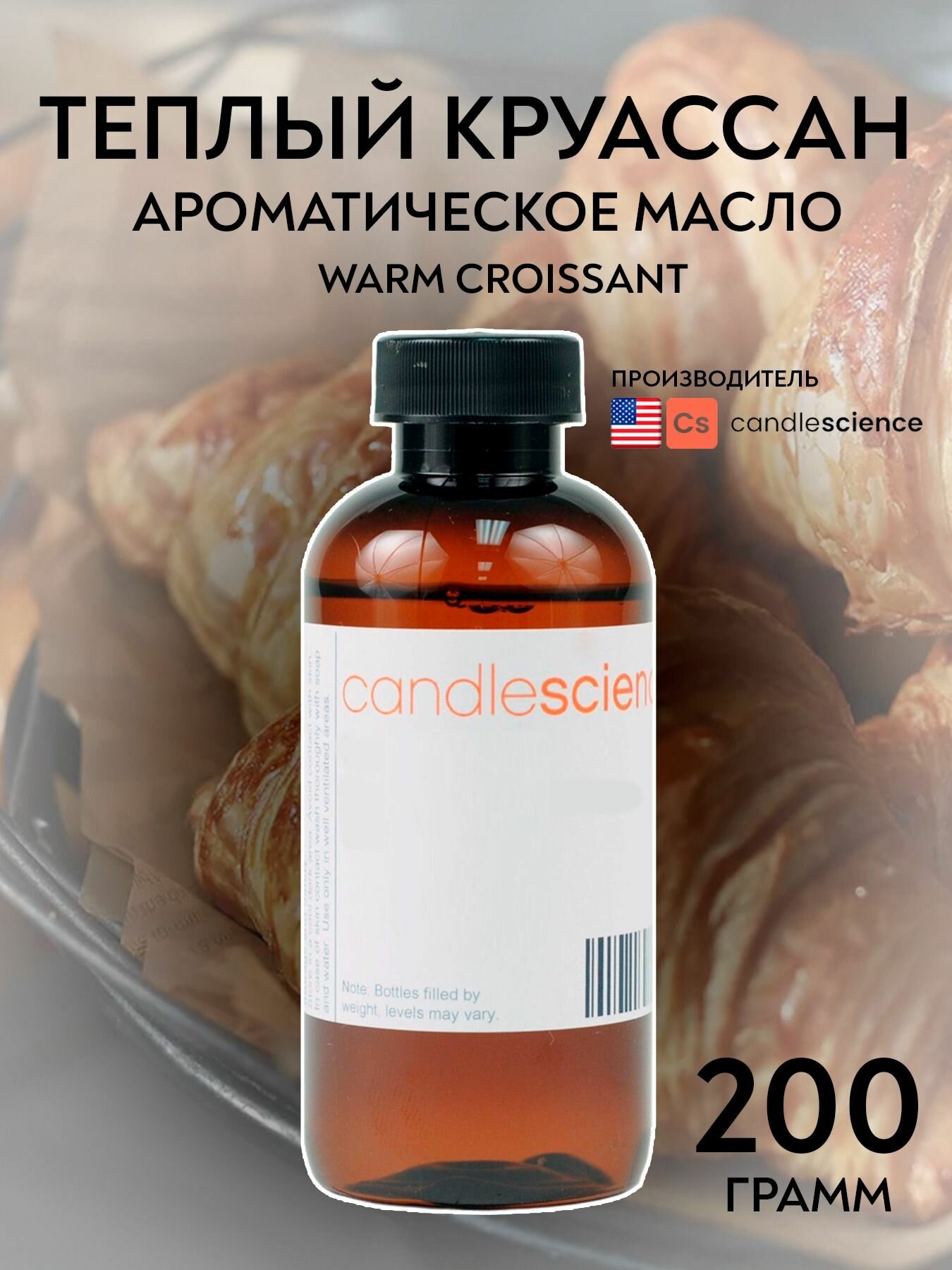 Ароматическое масло Теплый Круассан Warm Croissant