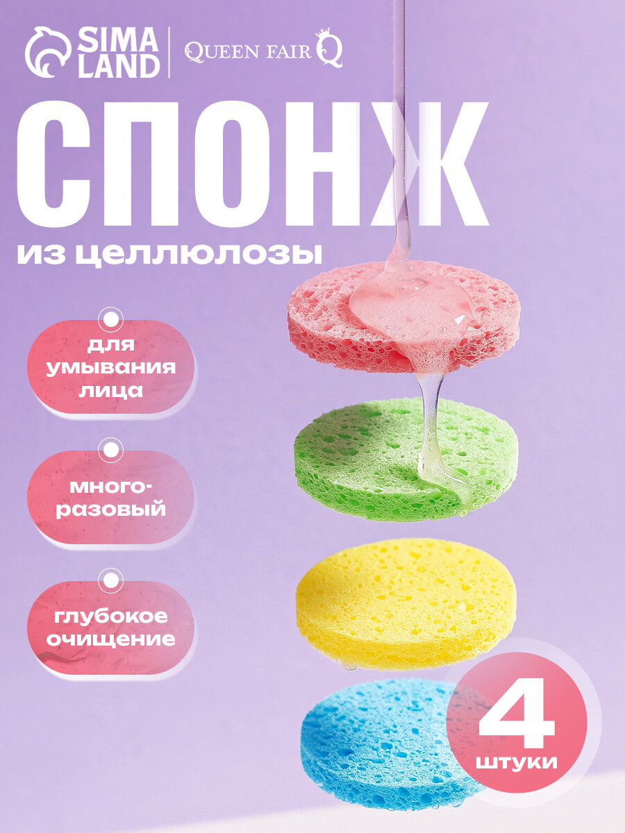Набор спонжей для умывания - 4 штуки QF "Мягкость" диаметр 5.8, разноцветные