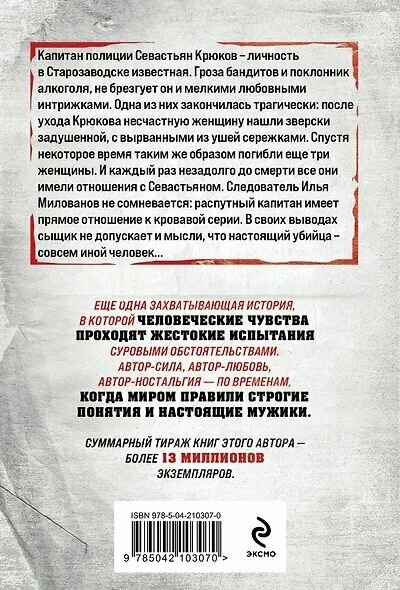 Колычев Владимир Григорьевич: Холодный счет