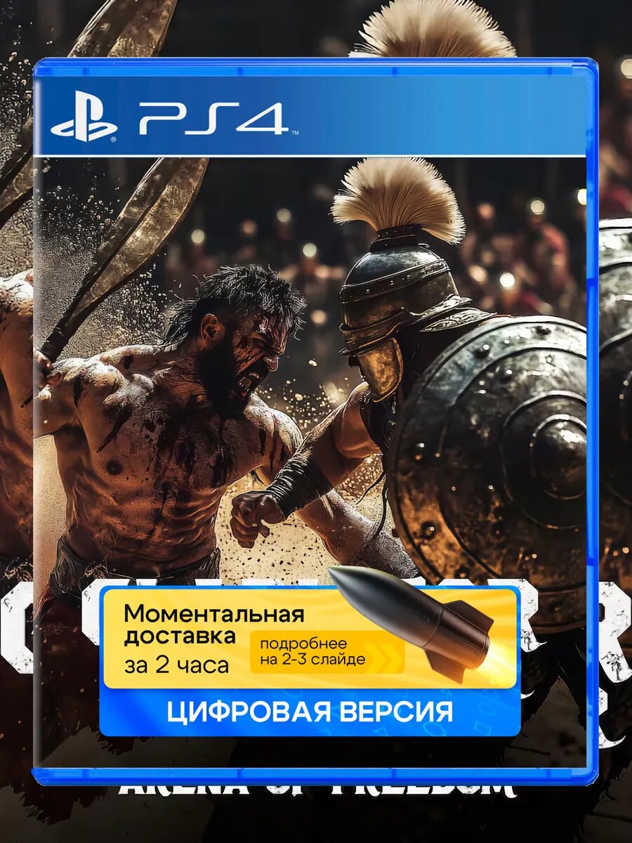 Игра Gladiator Simulator: Arena of Freedom для Sony PlayStation PS4 PS5