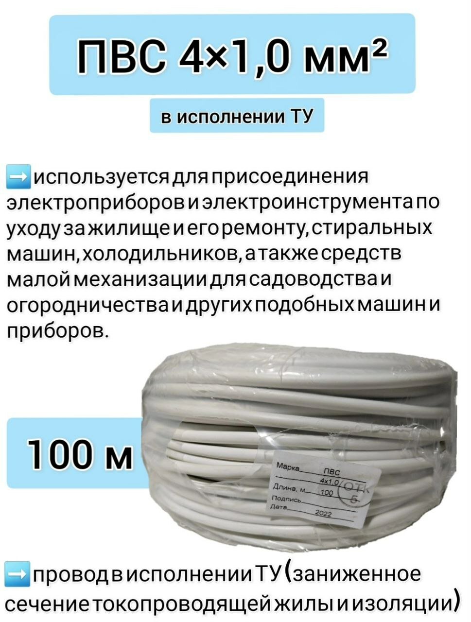 Силовой кабель ПВС 4х1,0 мм2 , 100 м, в исполнении ТУ, белый