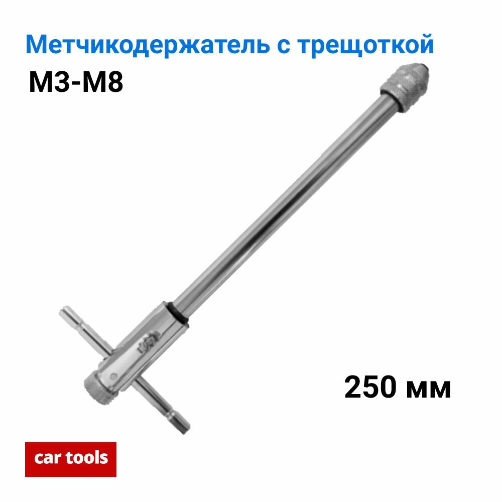 Метчикодержатель WEH