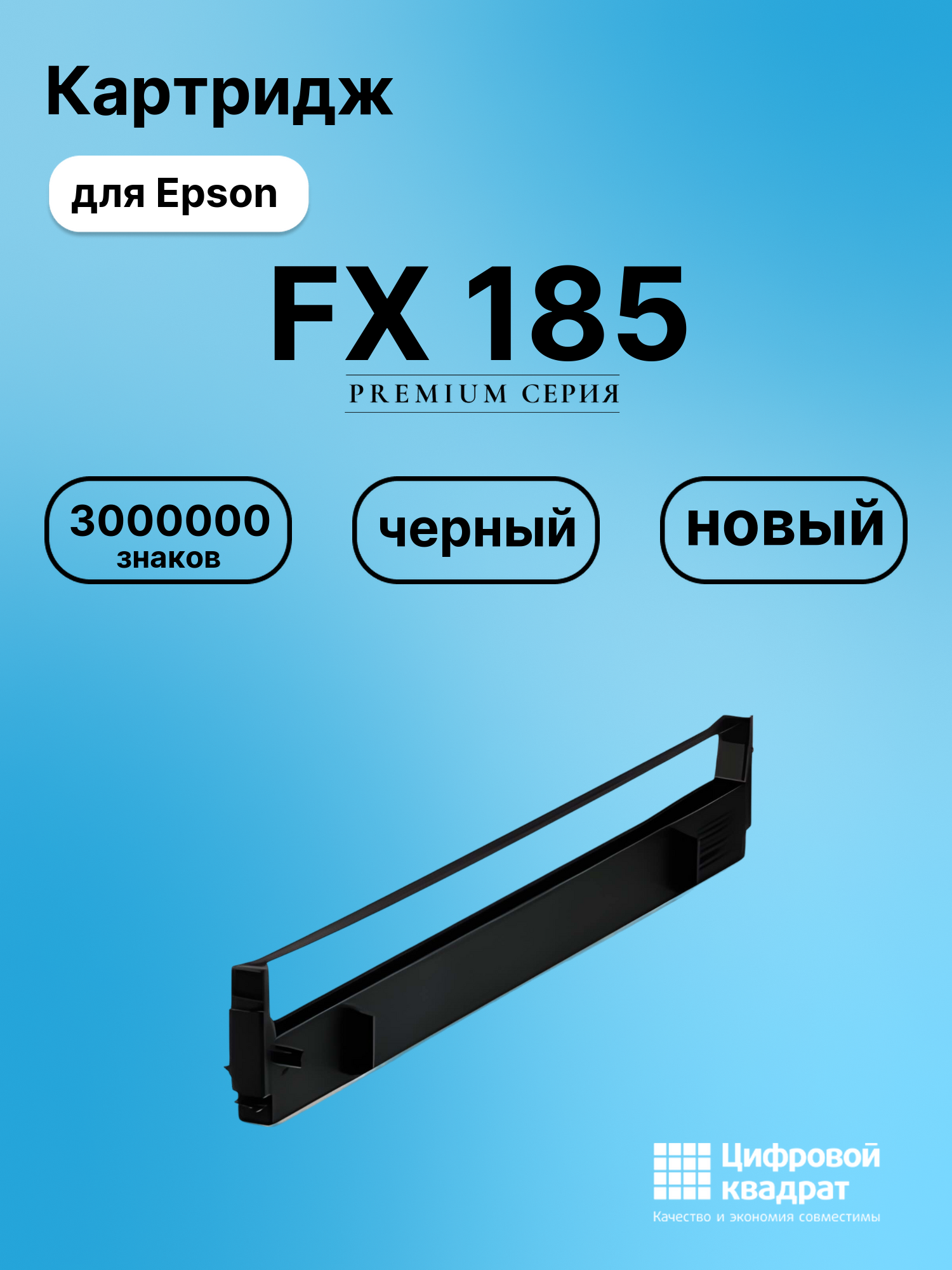 Картридж для Epson FX 185 (S015020), FX-100, FX-1000, FX-105, FX-1050, FX-1170, FX-1180, LX-1050, LX-1170 MX-100