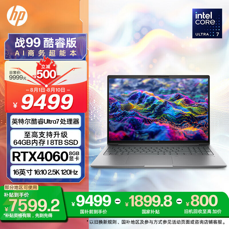 HP (HP) 20% Subsidized Laptop War 99 High Performance Notebook AI Cool Core Standard Pressure 16-inch Ultra7 32GB 1TB RTX4060 2.5k Screen