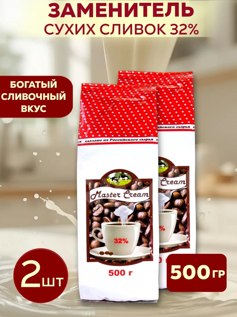 Заменитель сухих сливок Master Cream 32% (1000 г)