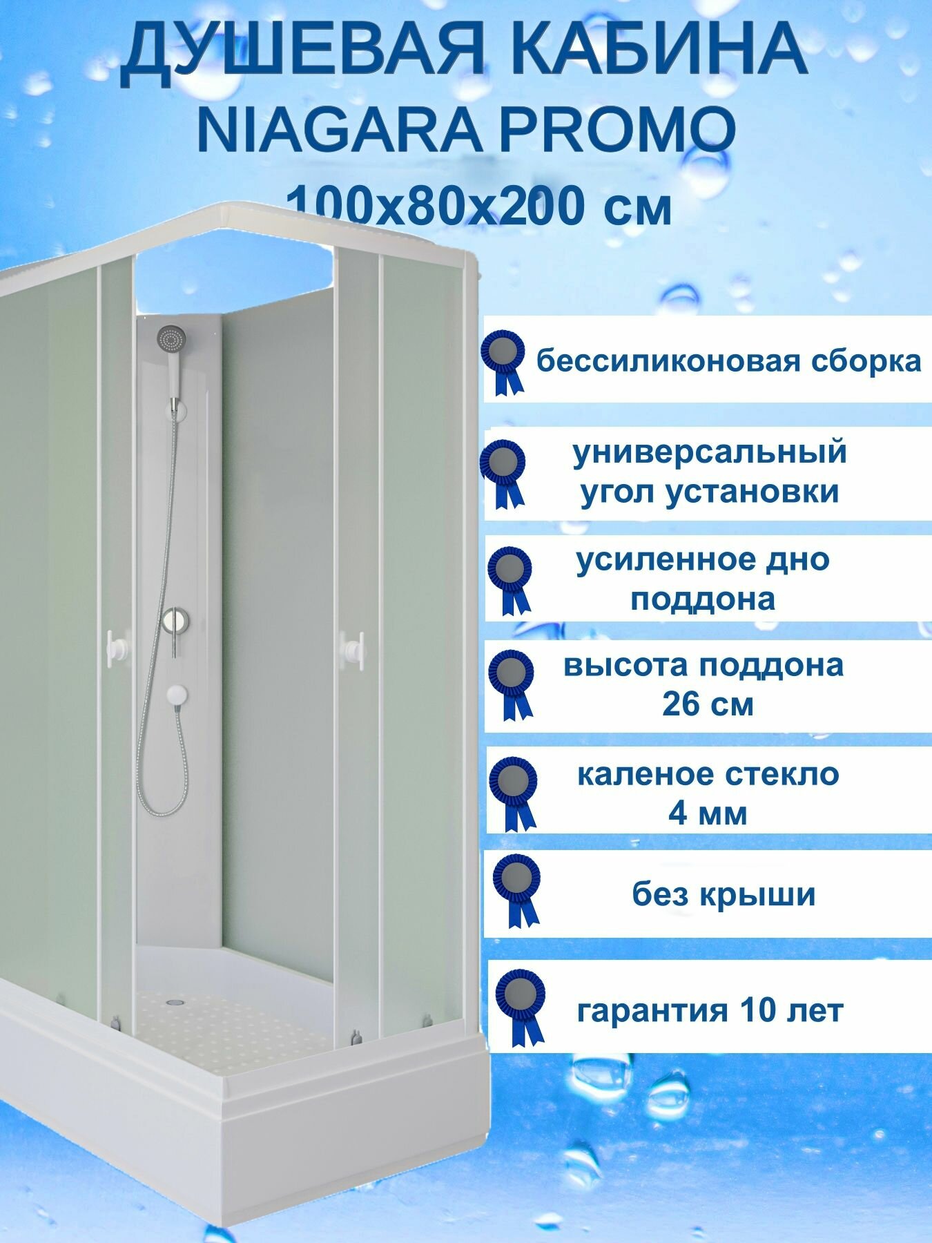 Душевая кабина без крыши Niagara Promo P100/80/26Q/MT/BK, (1000х800х2000 мм), средний поддон, полукруг, стекло матовое