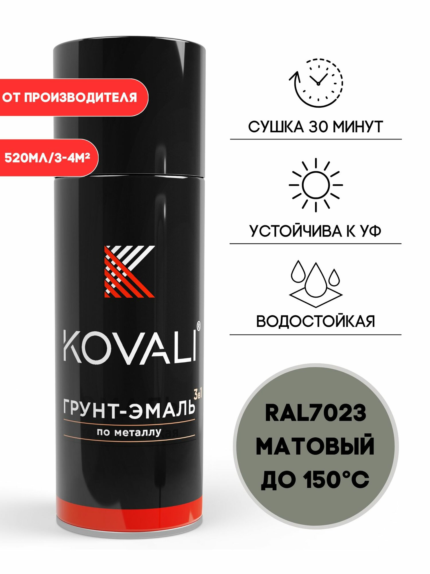 Аэрозольная грунт-эмаль 3 в 1 матовая Серый бетон RAL 7023 520 мл, аэрозольная краска, высокопрочная