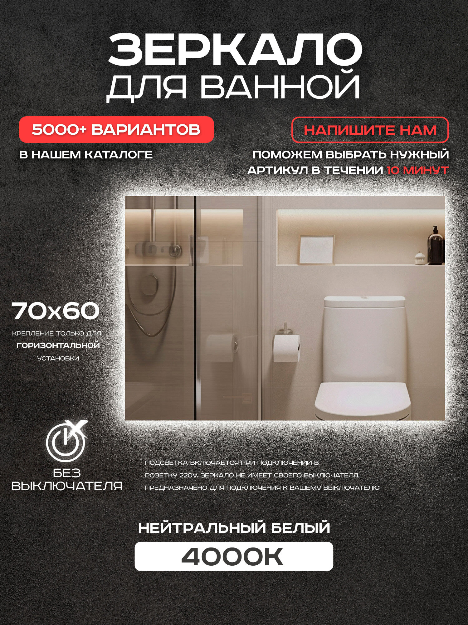 Зеркало прямоугольное для ванной Luminor 70*60 без выключателя, с подсветкой 4000К