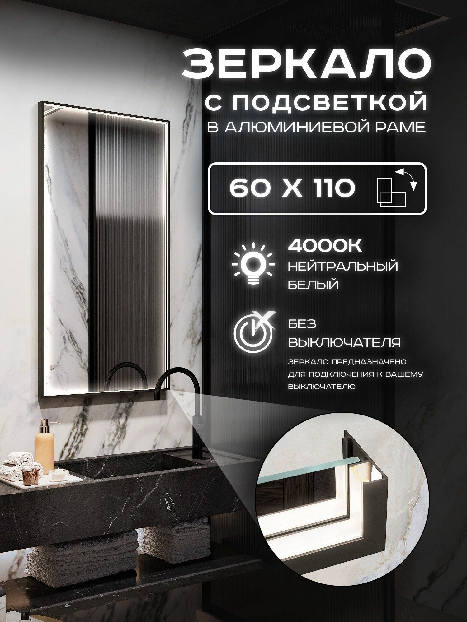 Зеркало с подсветкой настенное Luminor 60х110 в алюминиевой раме