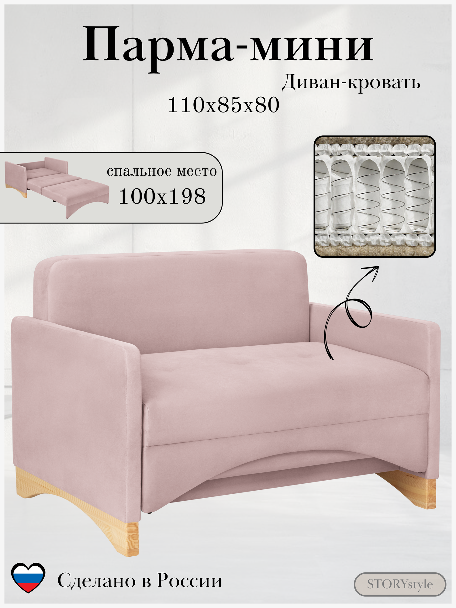 Диван-кровать парма на пружинном блоке 110Х85Х80, Велутто 11, велюр розовый
