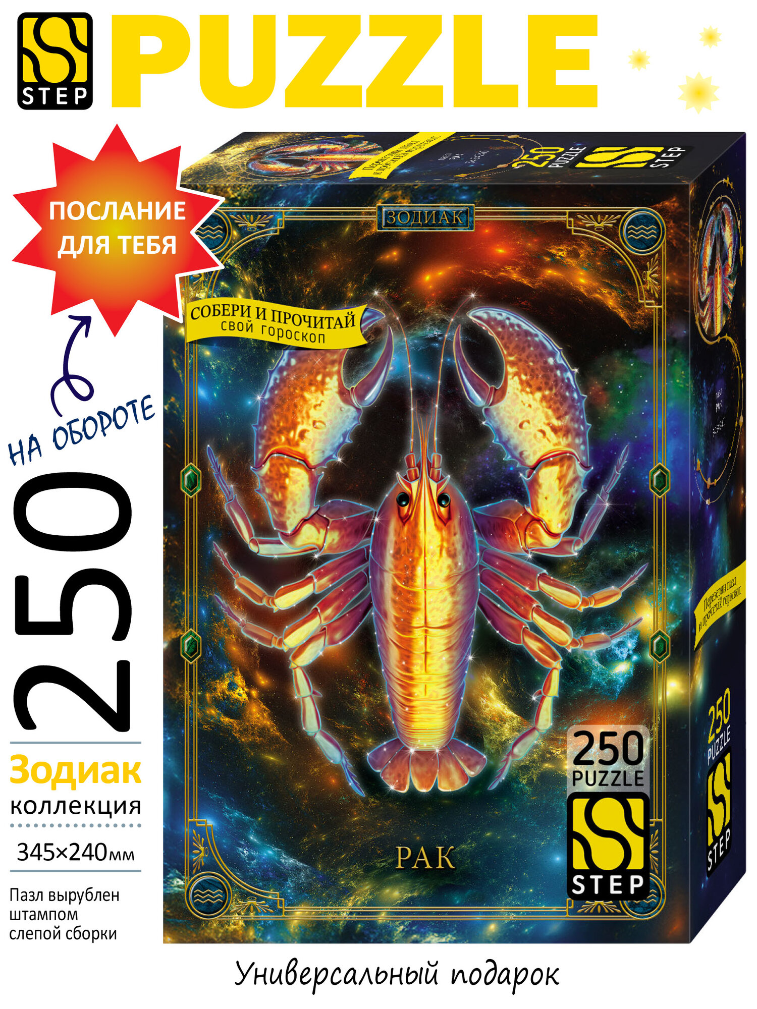 Пазлы для детей и взрослых 250 деталей Знак Зодиака Рак. Step Puzzle. Подарок парню, девушке на день рождения.