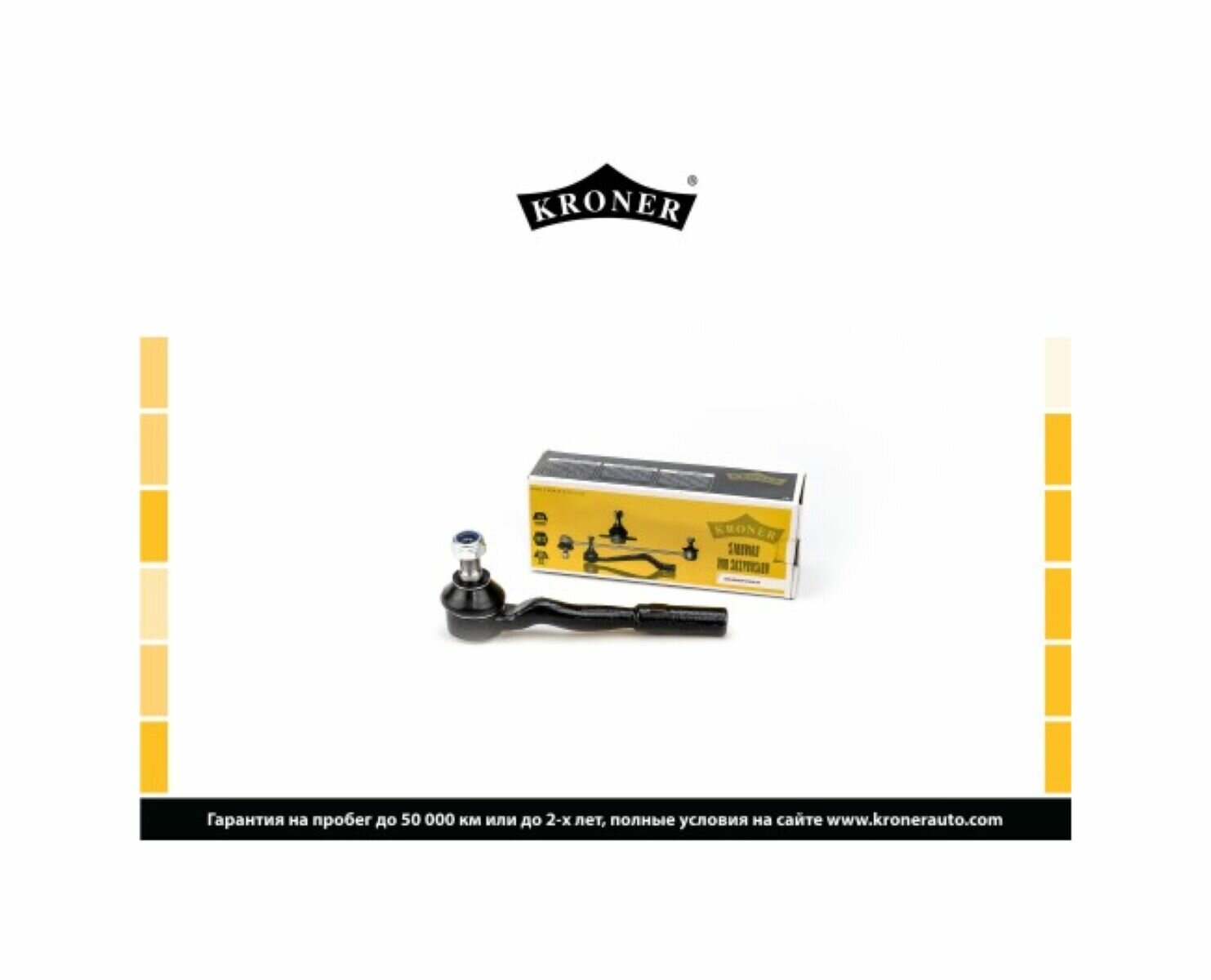 Наконечник Рулевой Тяги Mercedes-Benz E (W211) (02-08), Cls (C219) (04-10) (Лев.) (K330811)(Kroner K330811)