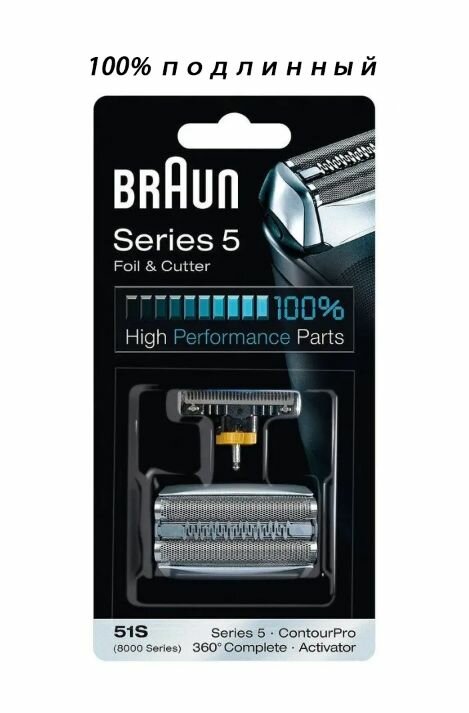 Braun Сетка и режущий блок для электробритв Braun Series 5 51S/ нерж. сталь