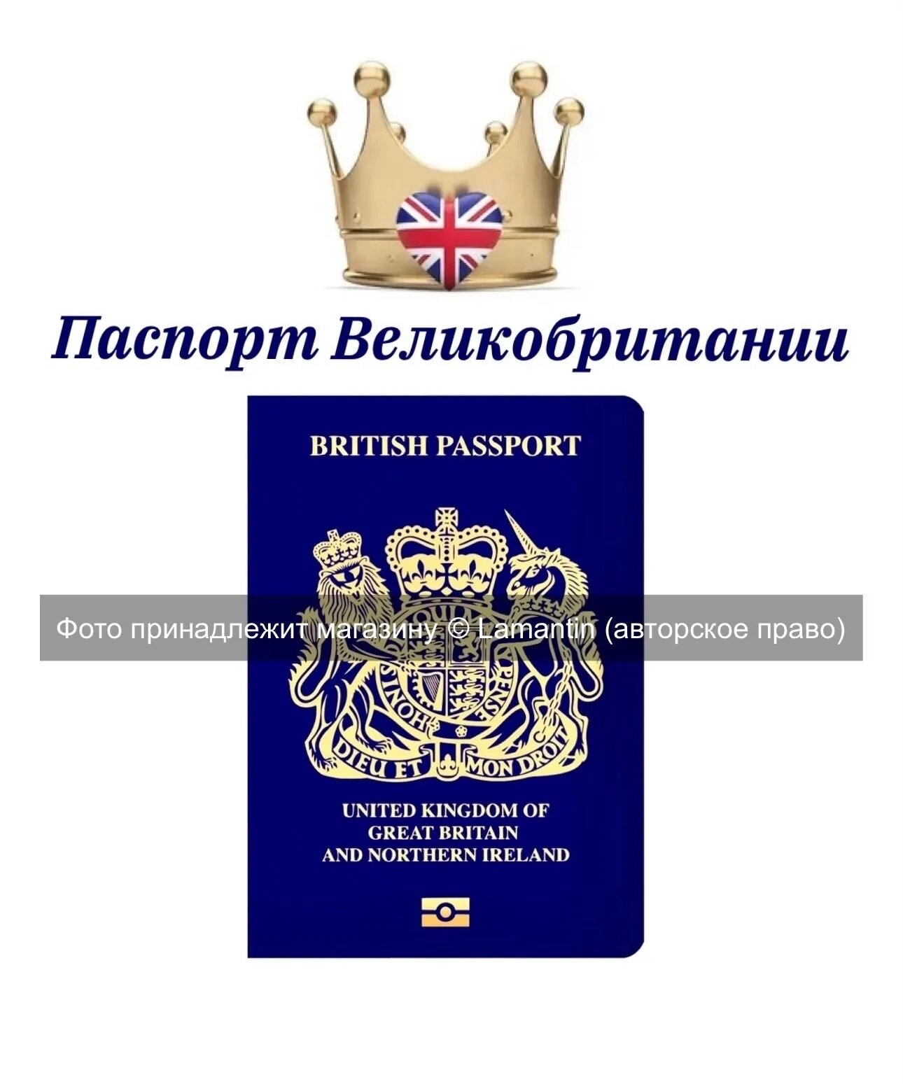 Паспорт Великобритании / Паспорт сувенирный UK / Passport UK