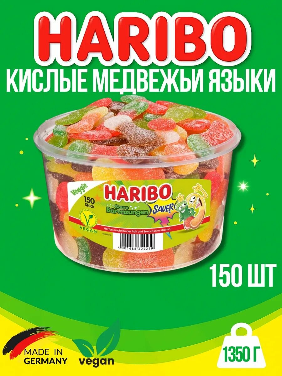 Мармелад Харибо Кислые Медвежьи Языки, 1350 г