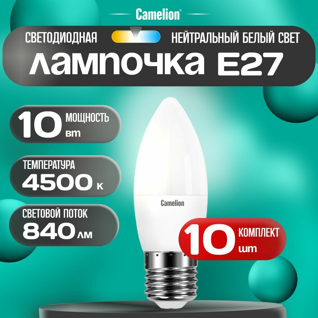 Набор из 10 светодиодных лампочек 4500K E27 / Camelion / LED, 10Вт