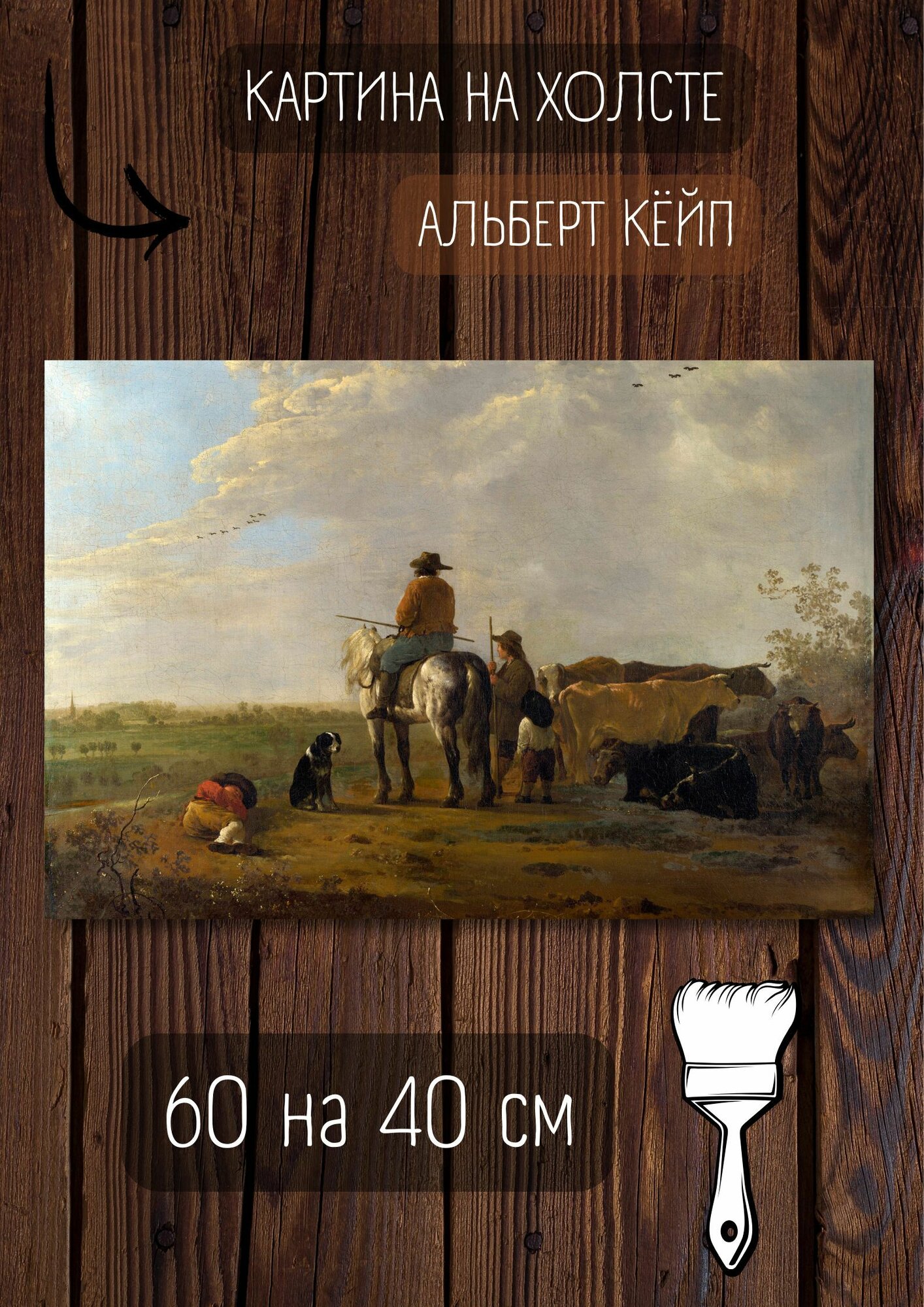 Альберт Кёйп "Пейзаж с всадником, пастухами и скотом". Картина 60х40 см на холсте