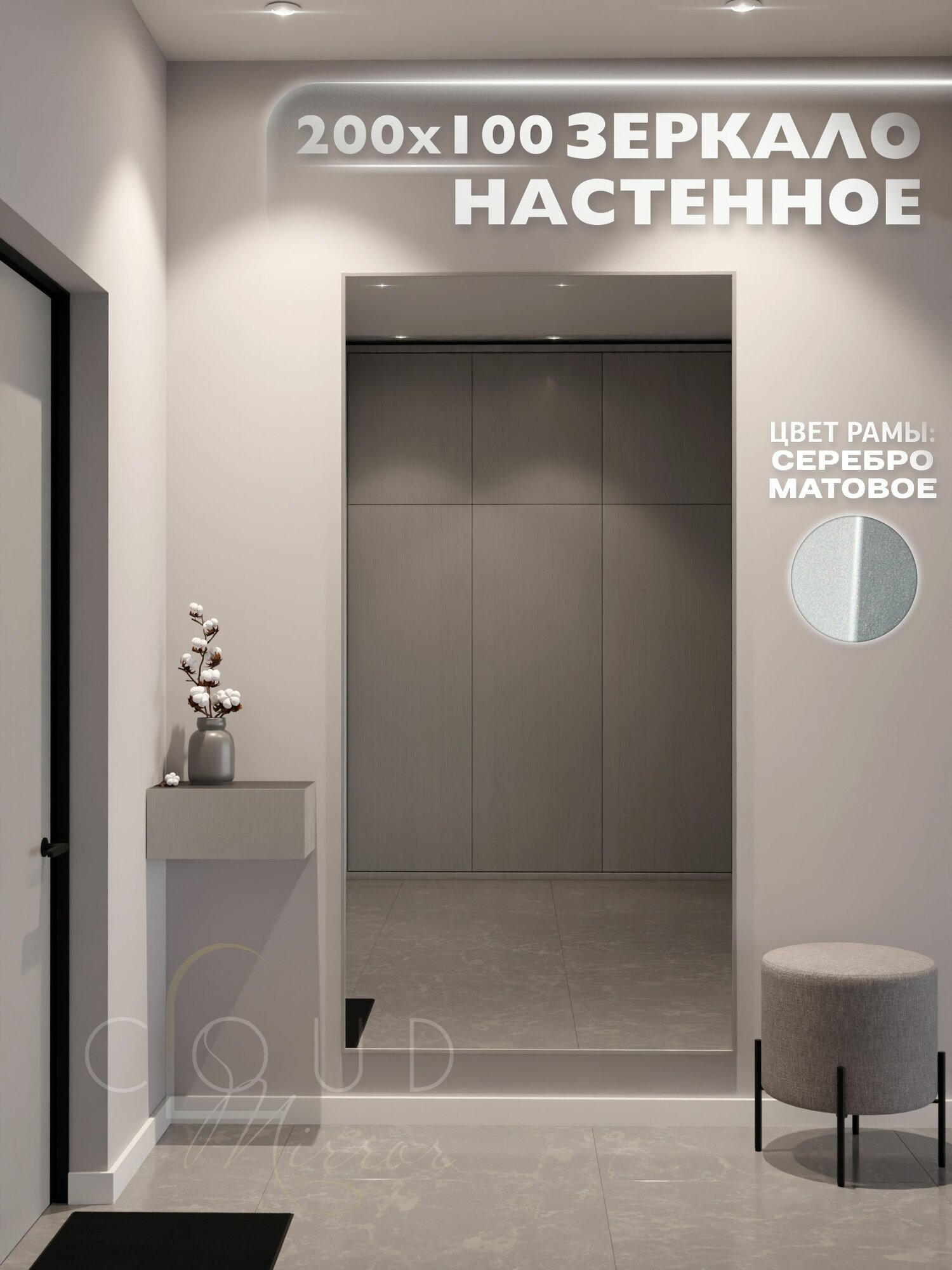 Зеркало 200х100 см. CLOUD MIRROR интерьерное в алюминиевой раме настенное, Серебро