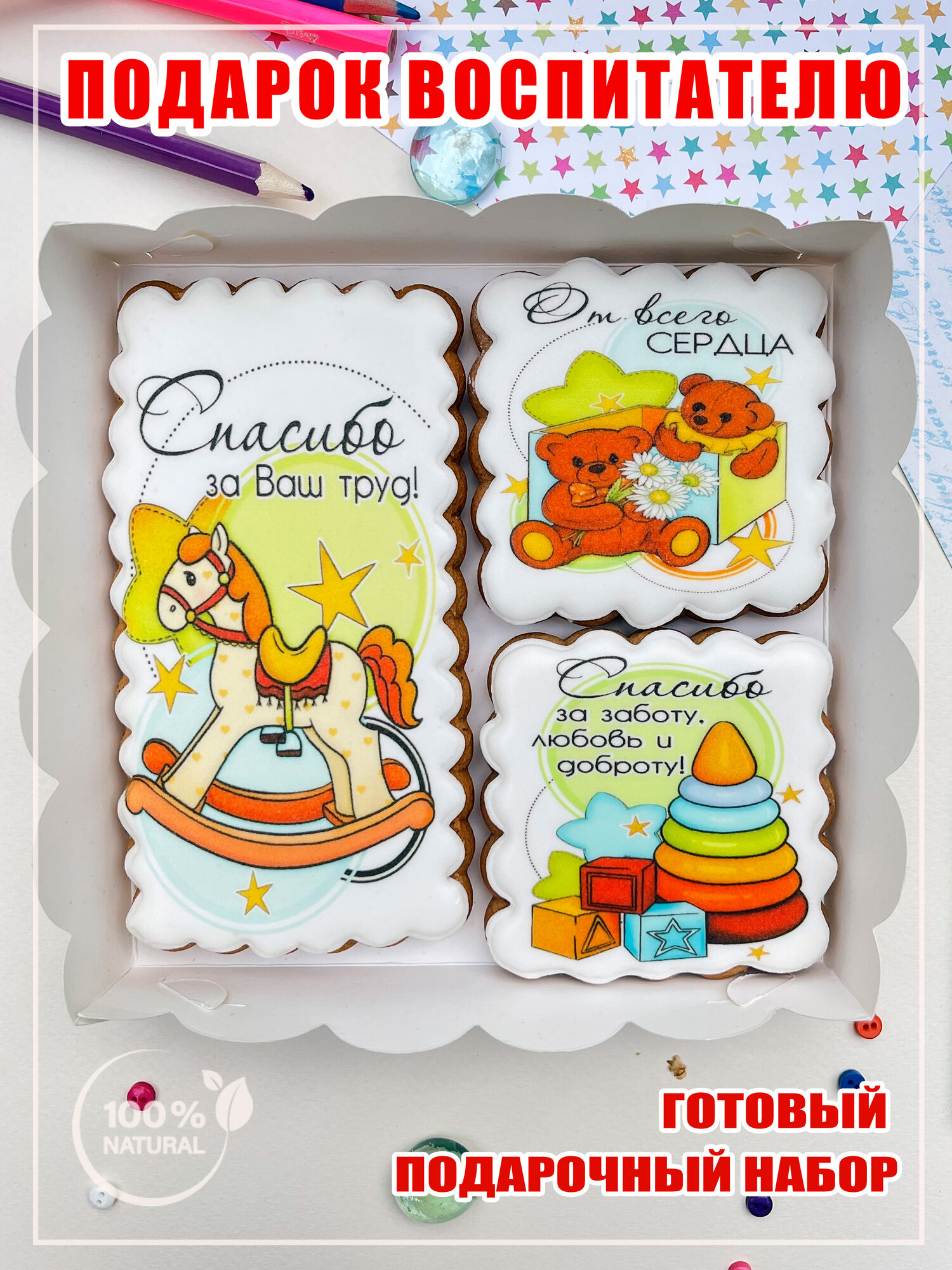Пряники воспитателю в детский сад на День воспитателя, подарочный набор на 8 марта