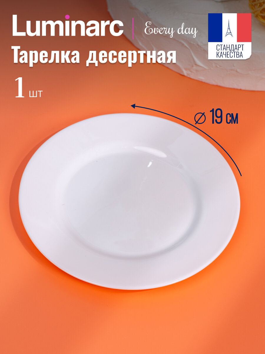 Тарелка десертная "эвридэй" LUMINARC, 19см, 150мл, стекло, цвет белый