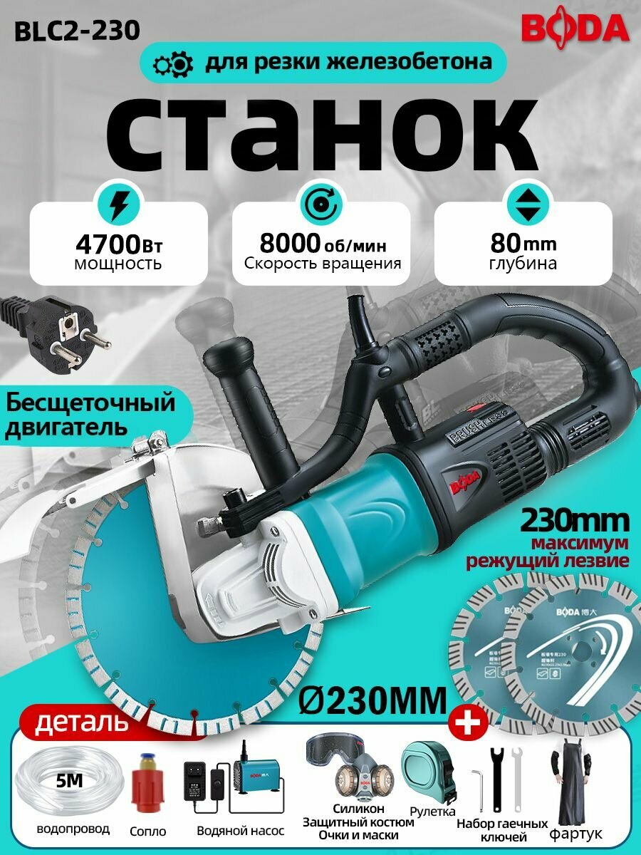 BODA BLC2-230 бесщеточныйШтроборез Электрический резчик по бетону, С системой водоснабжения(Содержит 1 пильное полотно)