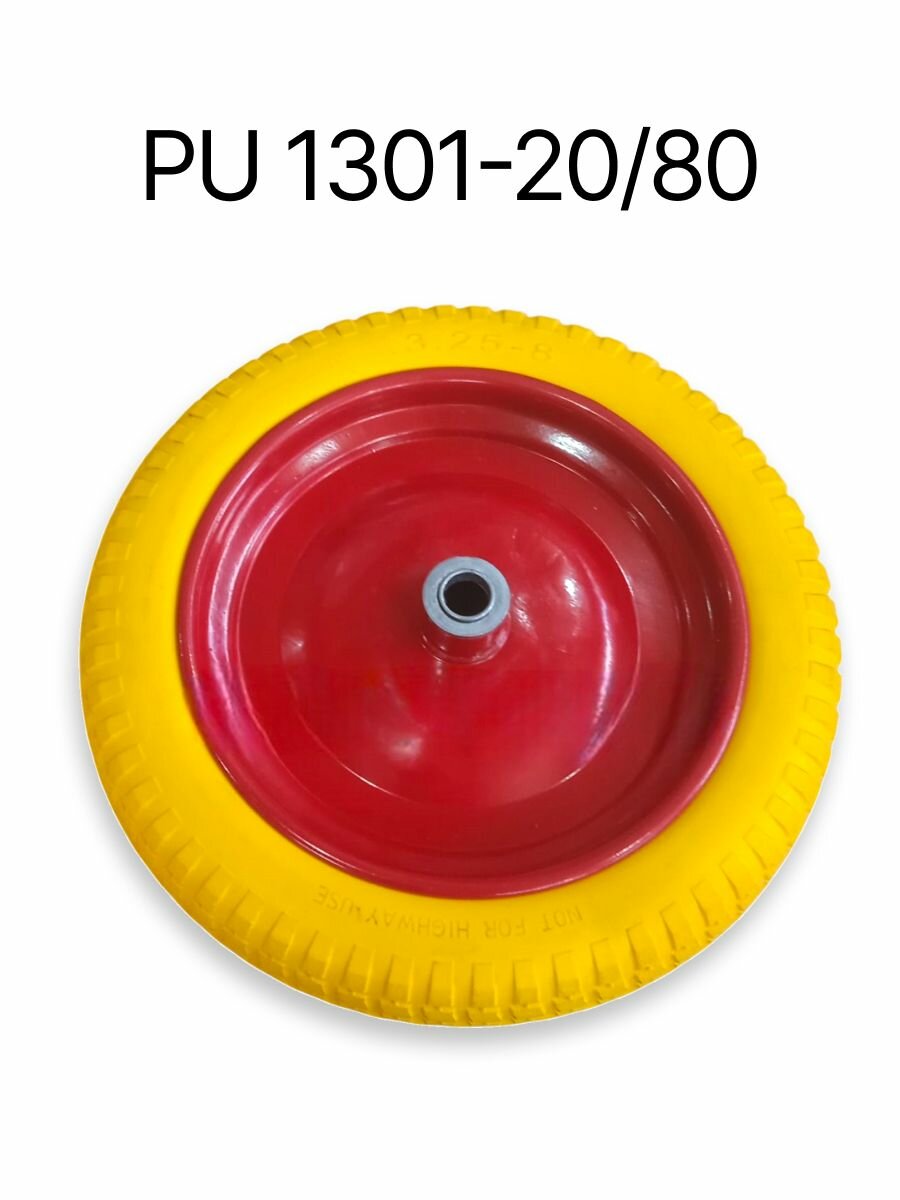 Колесо для тачки/тележки садовой/строительной 14х3,25х8/20/80 PU1301 красный/желтый