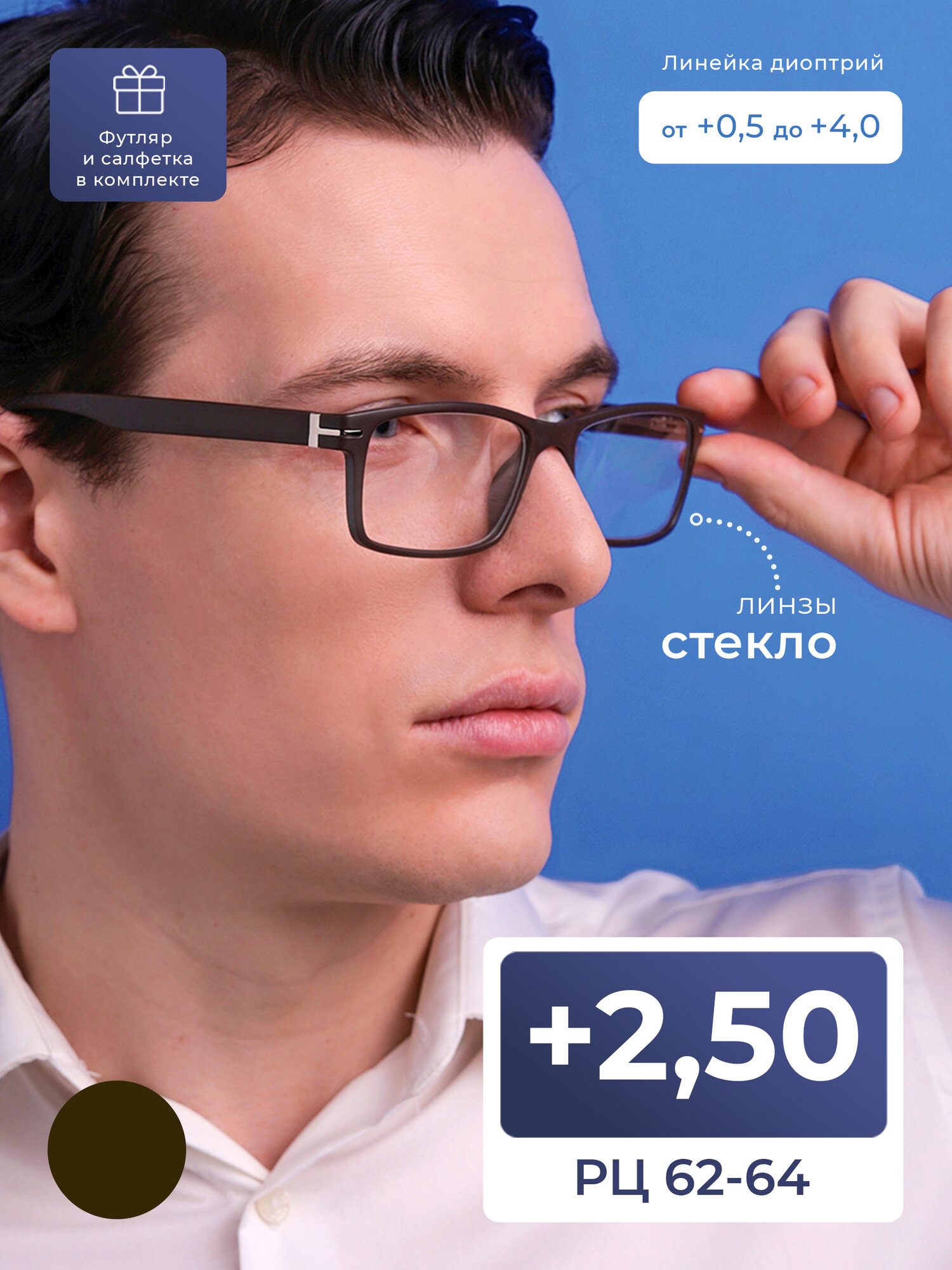 Готовые очки мужские со стеклом (+2.50) с футляром, RALPH 0468 C3, линза стекло, цвет коричневый, стигматические, РЦ 62-64