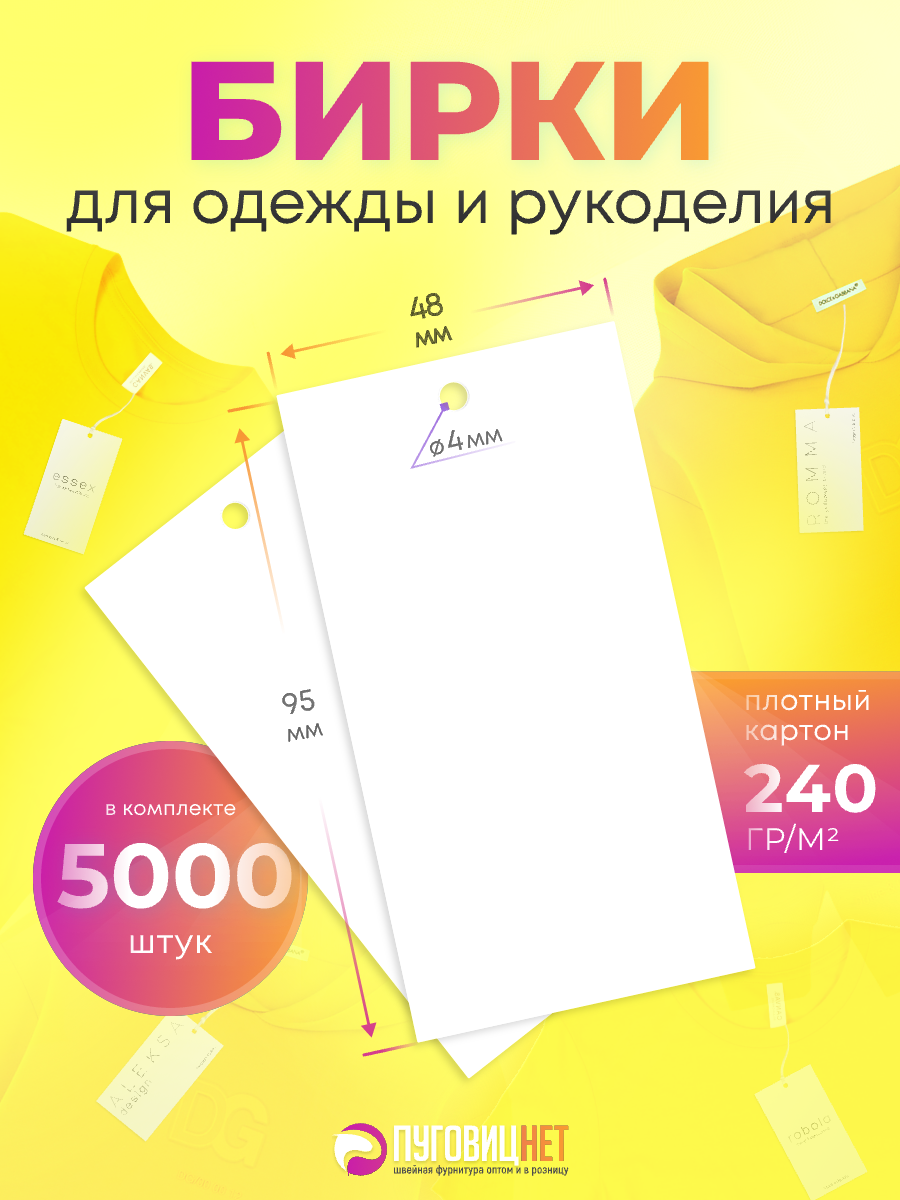 Бирки для одежды рукоделия картонные этикетки 5000шт
