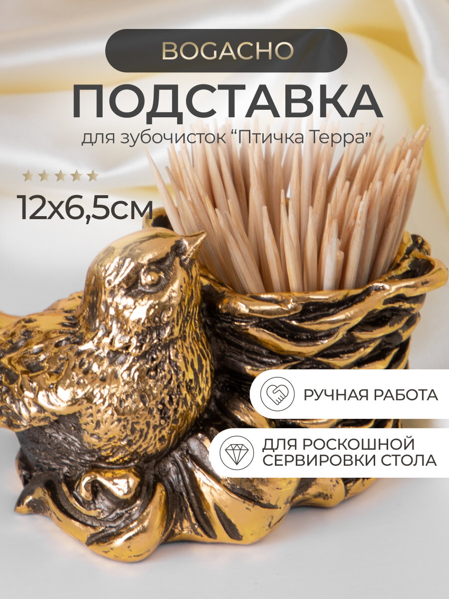 Подставка для зубочисток Bogacho Птичка Терра из мрамора для украшения кухонного обеденного стола