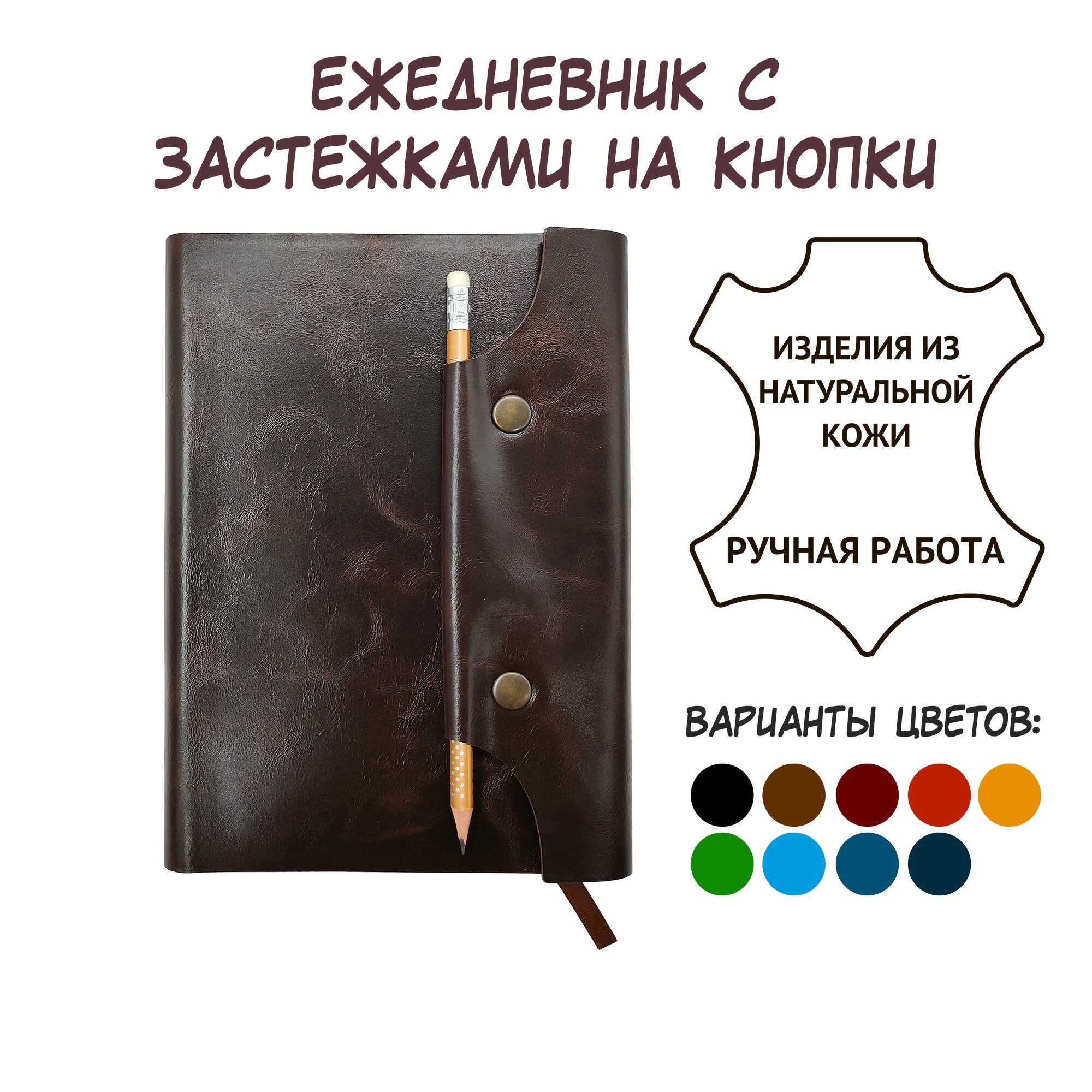 Коричневый кожаный ежедневник Shiva Leater с отделкой Pull-Up, с застежкой на две кнопки и отделением для карандаша