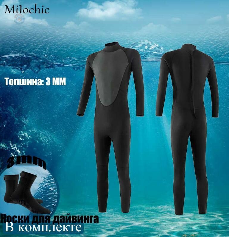 Гидрокостюм 3 мм для плавания, серфинга и дайвинга полный неопреновый костюм с высокой эластичностью и теплозащитой