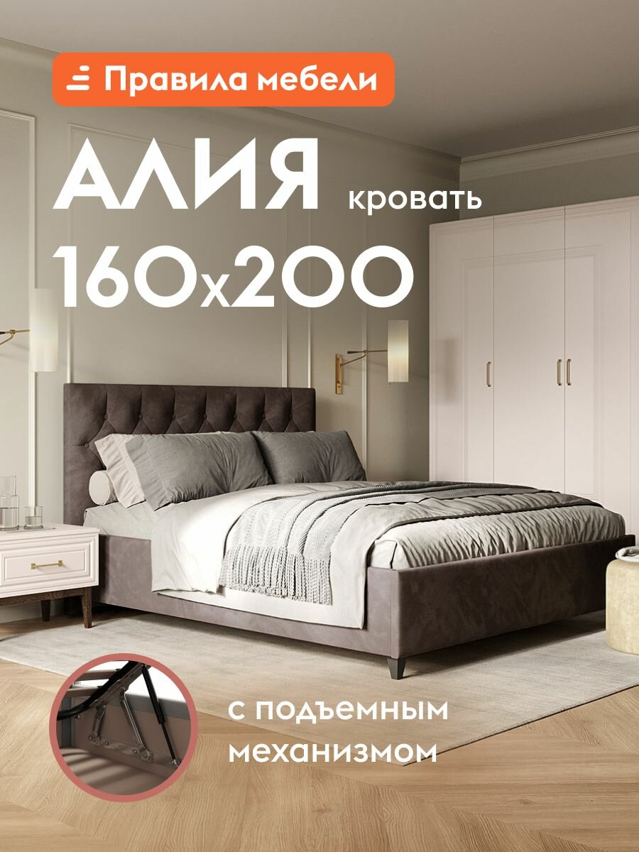 Двуспальная кровать Алия ПМ 160х200 см, с подъемным механизмом, с анатомическим основанием, с мягким изголовьем, Мокко, велюр
