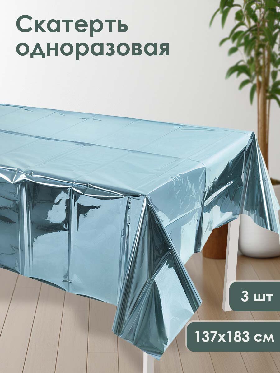 Скатерть одноразовая, глянцевая, однотонная, голубой металлик 137 х 183 см, полиэтиленовая - 3 шт