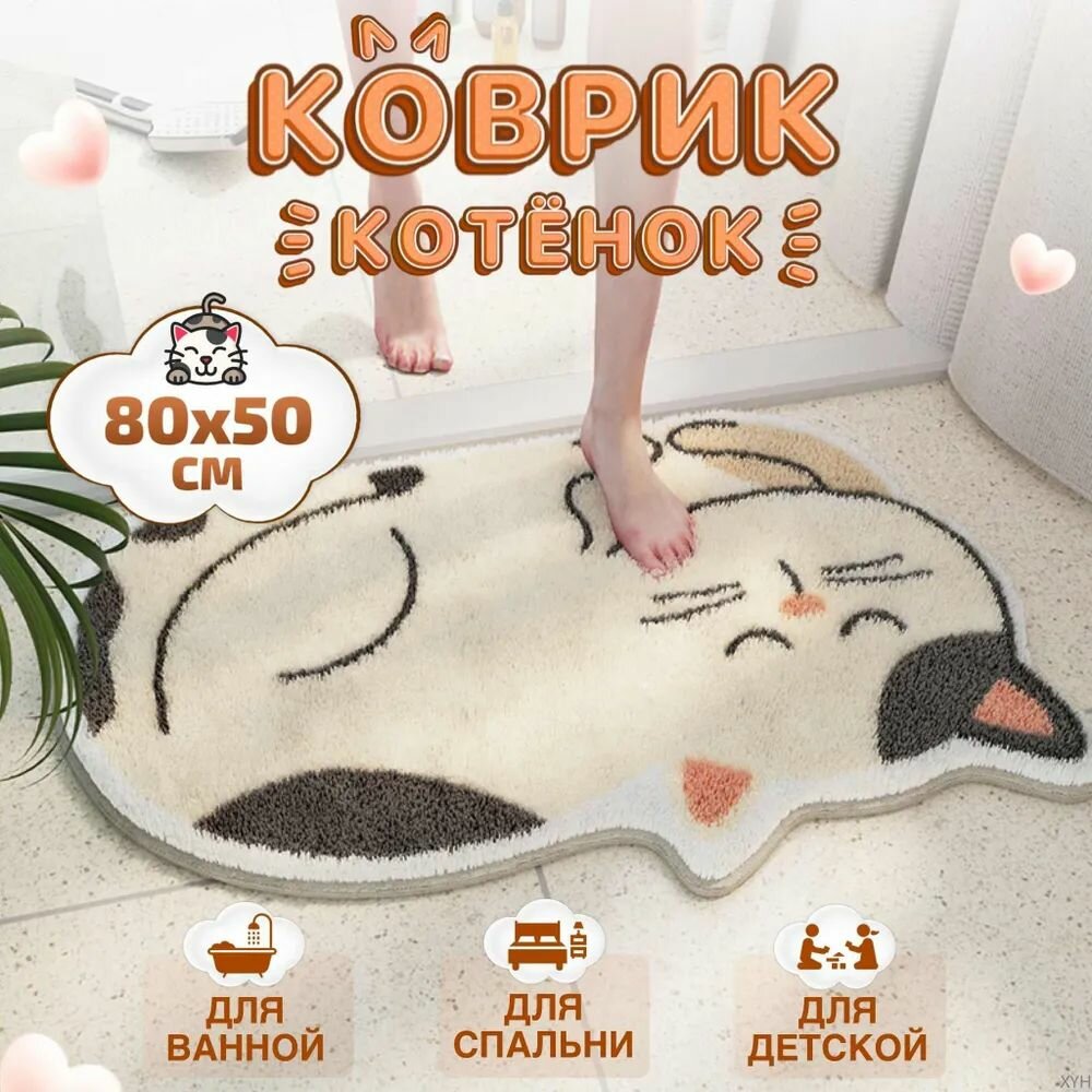 Коврик для ванной 80 см х 50 см