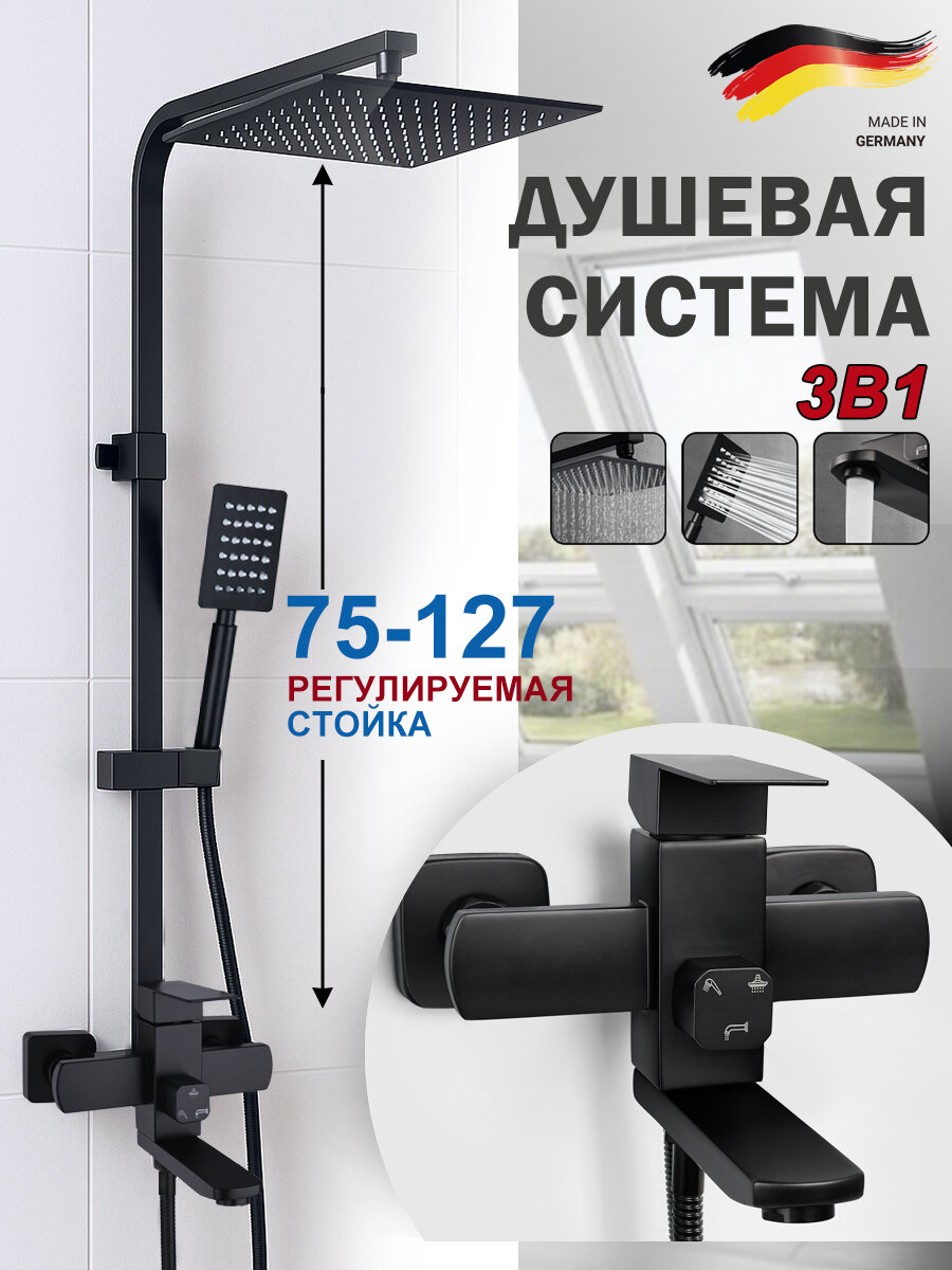 Душевая система, смеситель для ванны с душем , душевая система с тропическим душем, комплект, 3 В 1, черное