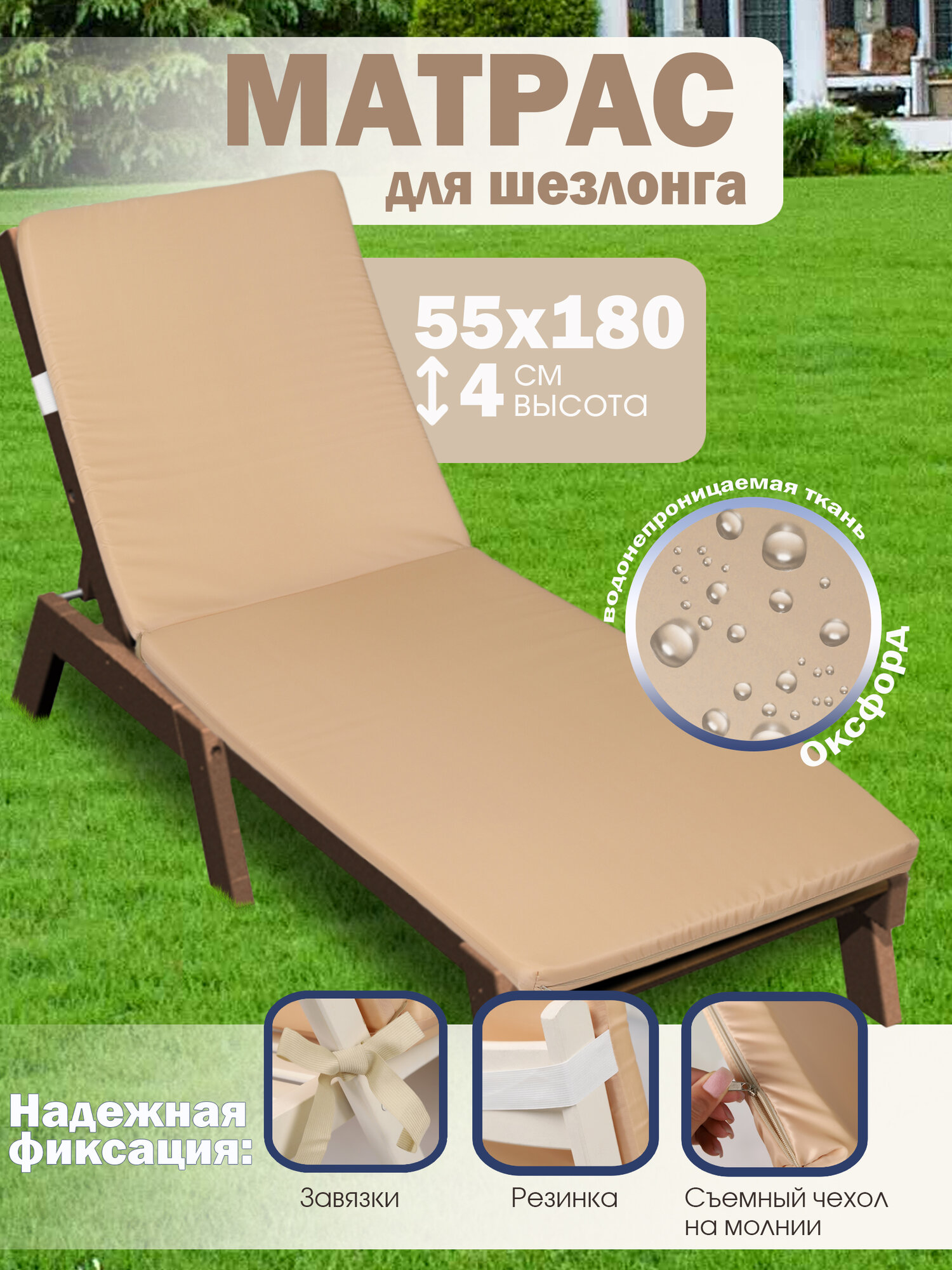 Матрас для шезлонга Багира, оксфорд, двухсторонний, 55x180х4 см, бежевый