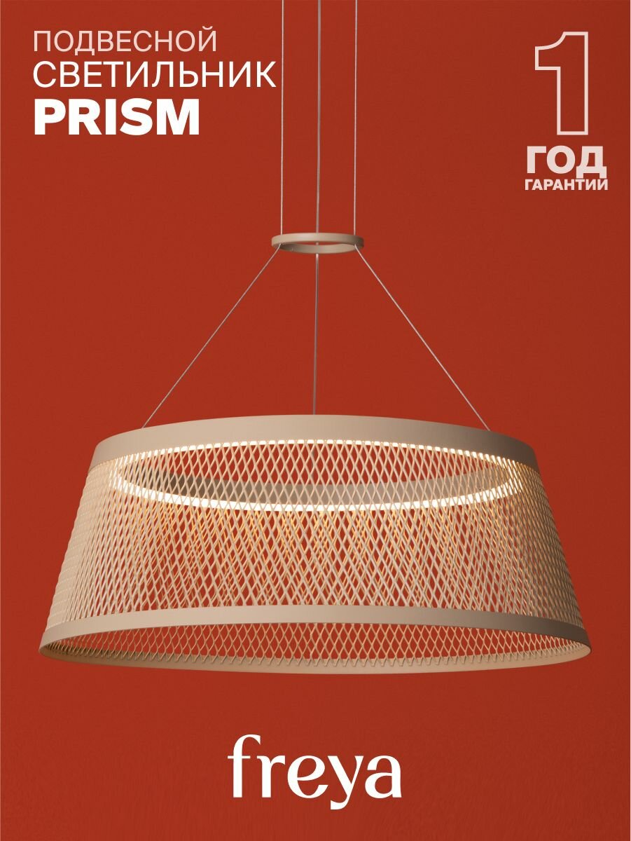 Люстра Freya Prism FR5535PL-L14B, LED, 17Вт, IP20, серо-бежевая