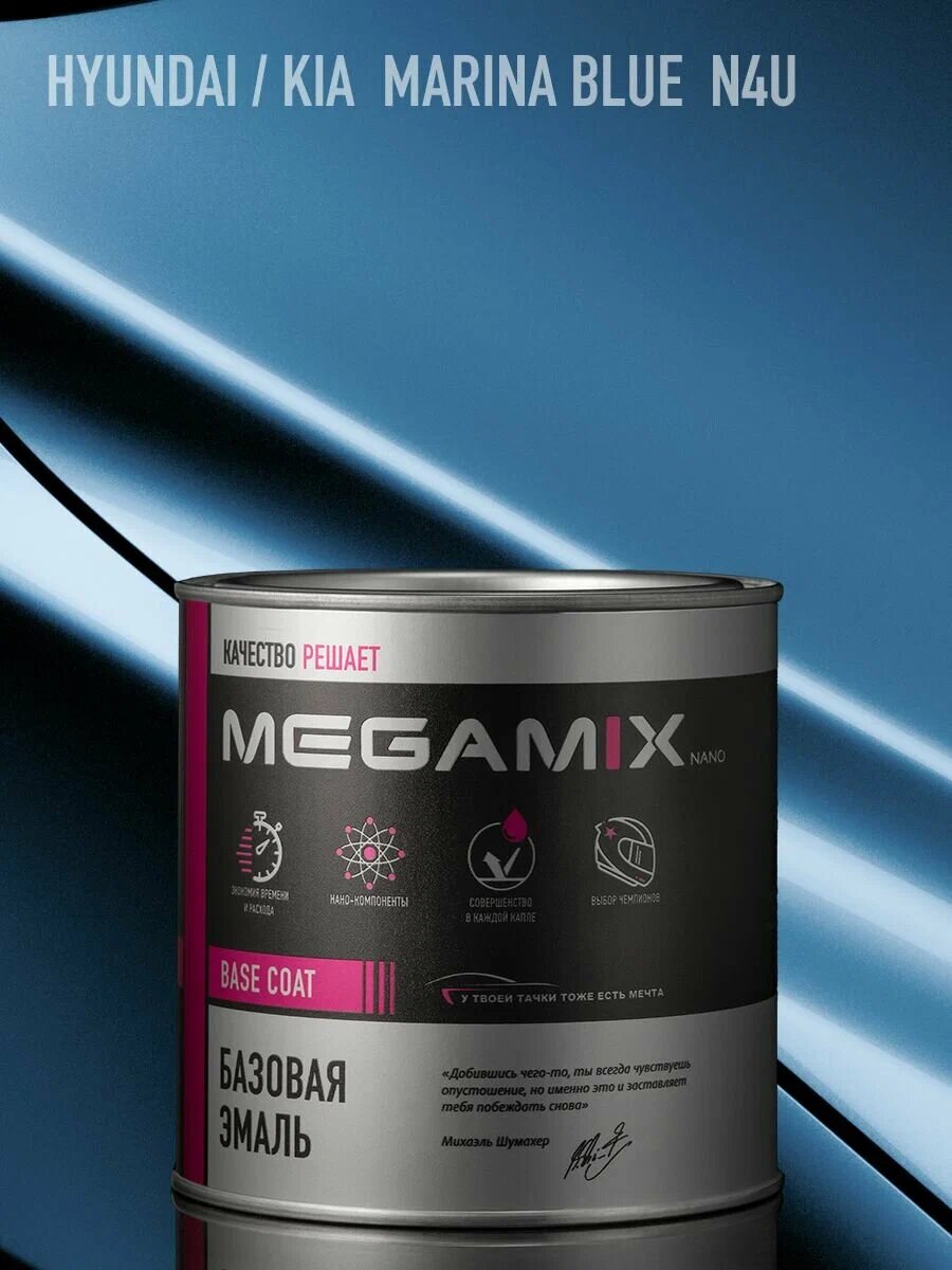 Краска автомобильная, N4U Hyundai / Kia, Marina Blue 850 мл