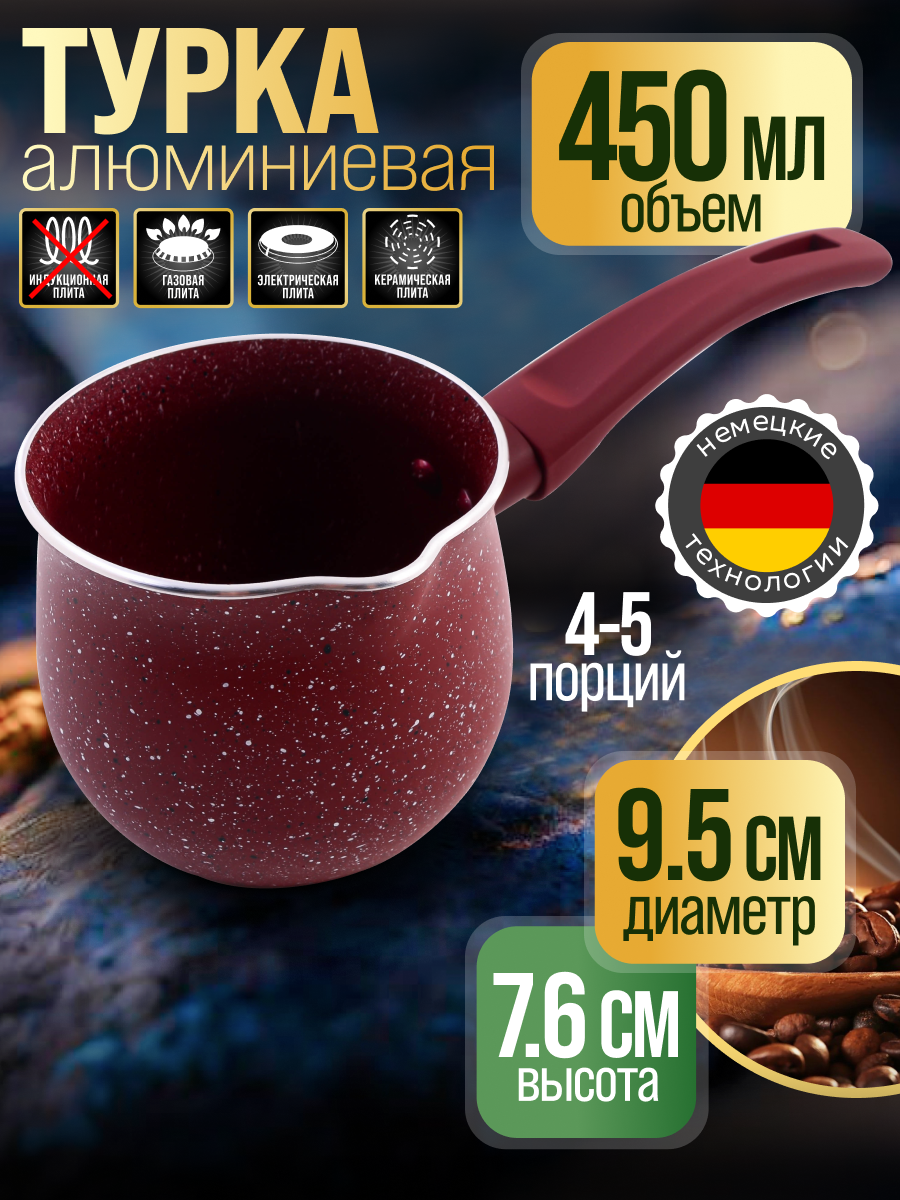 Турка MAYER & BOCH ISTANBUL, алюминиевая, с теплоизоляционной ручкой, бордовая