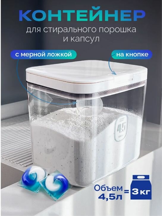 Контейнер для стирального порошка
