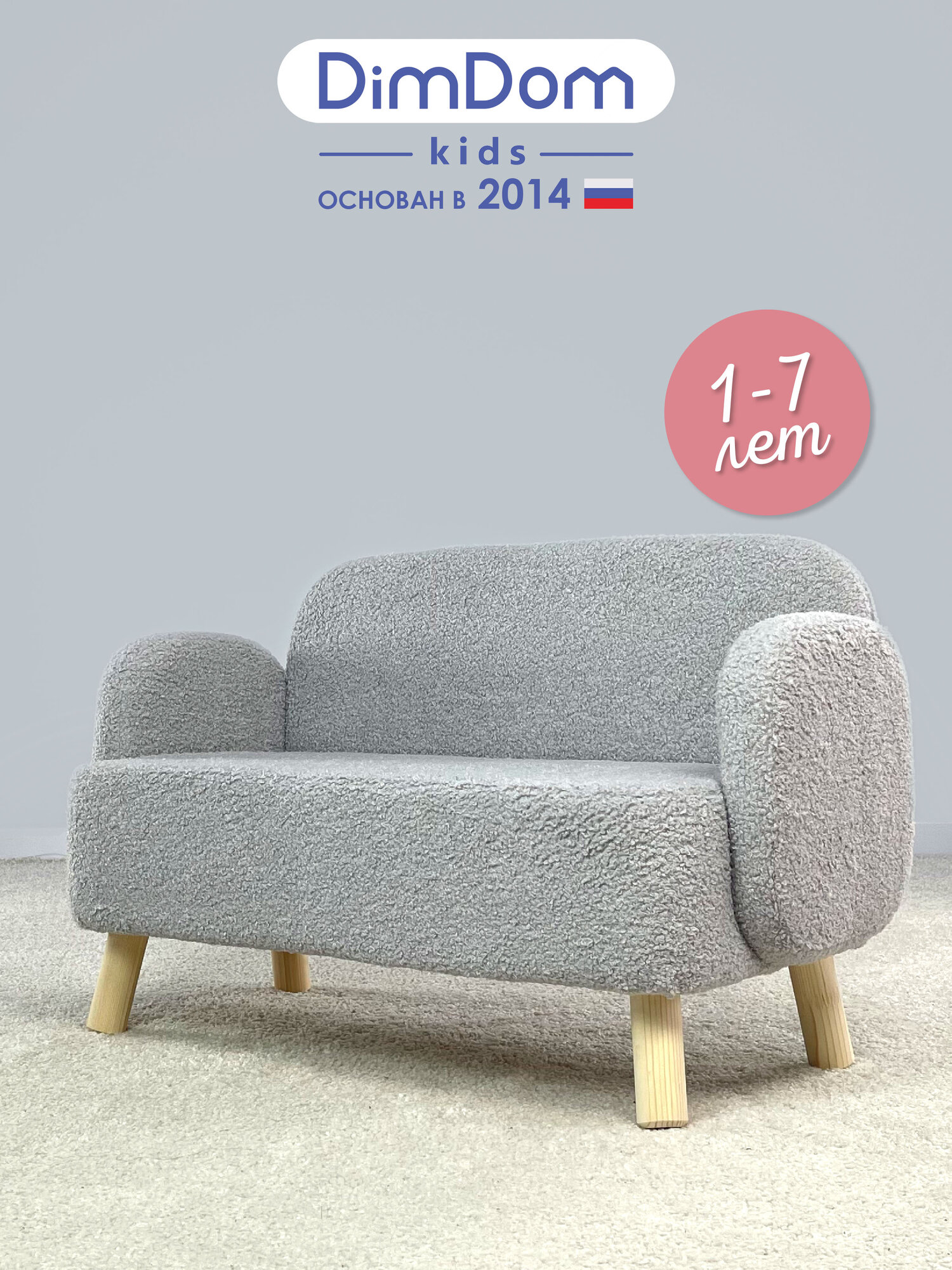 Диван детский Ретро от DIMDOM kids, обивка букле, цвет серый