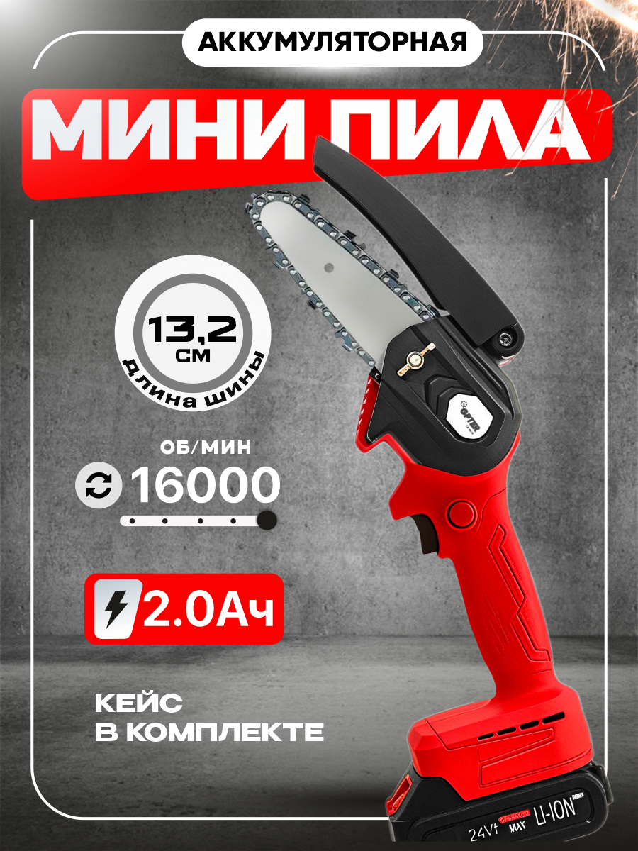 Пила аккумуляторная садовая цепная сучкорез GPTER, 24в, 16000 м/с, 2 АКБ, 2000 Ам/ч, в кейсе