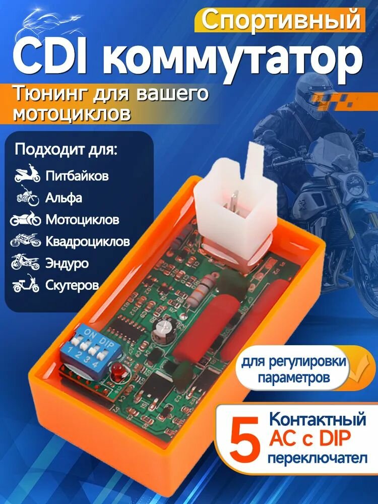 Выключатель зажигания CDI, 5 контактов, с отсечкой, ABS-пластик