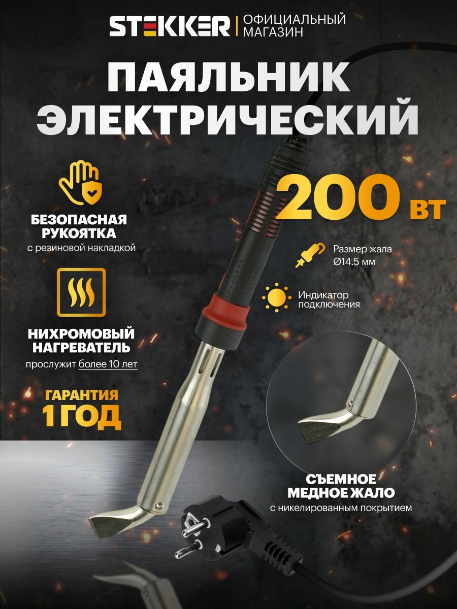 Паяльник электрический с индикатором, 200 Вт, нихромовый нагреватель, Stekker PLE301-200 49813