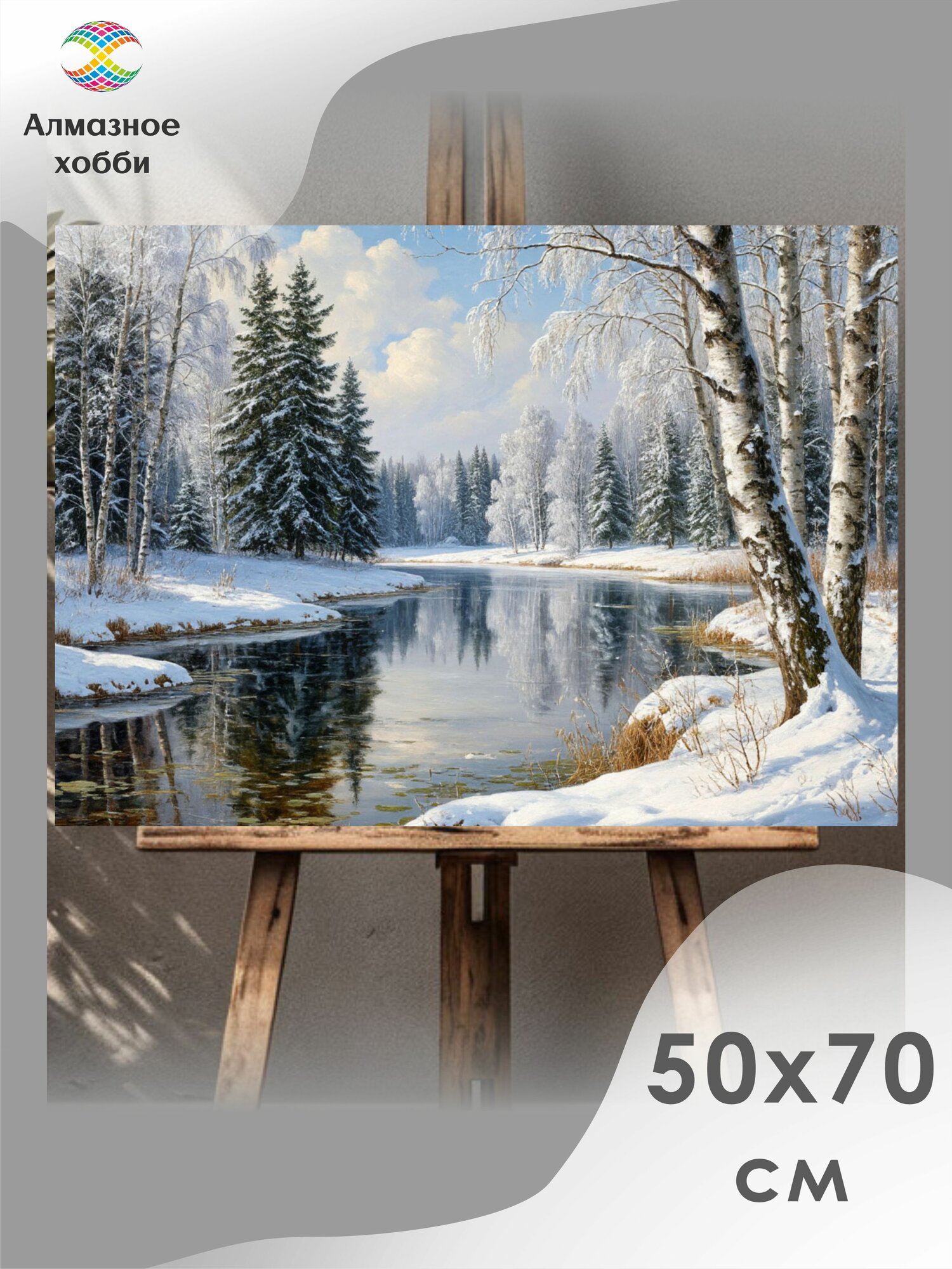 Алмазная мозаика Зимний лес и речка 50х70 без подрамника