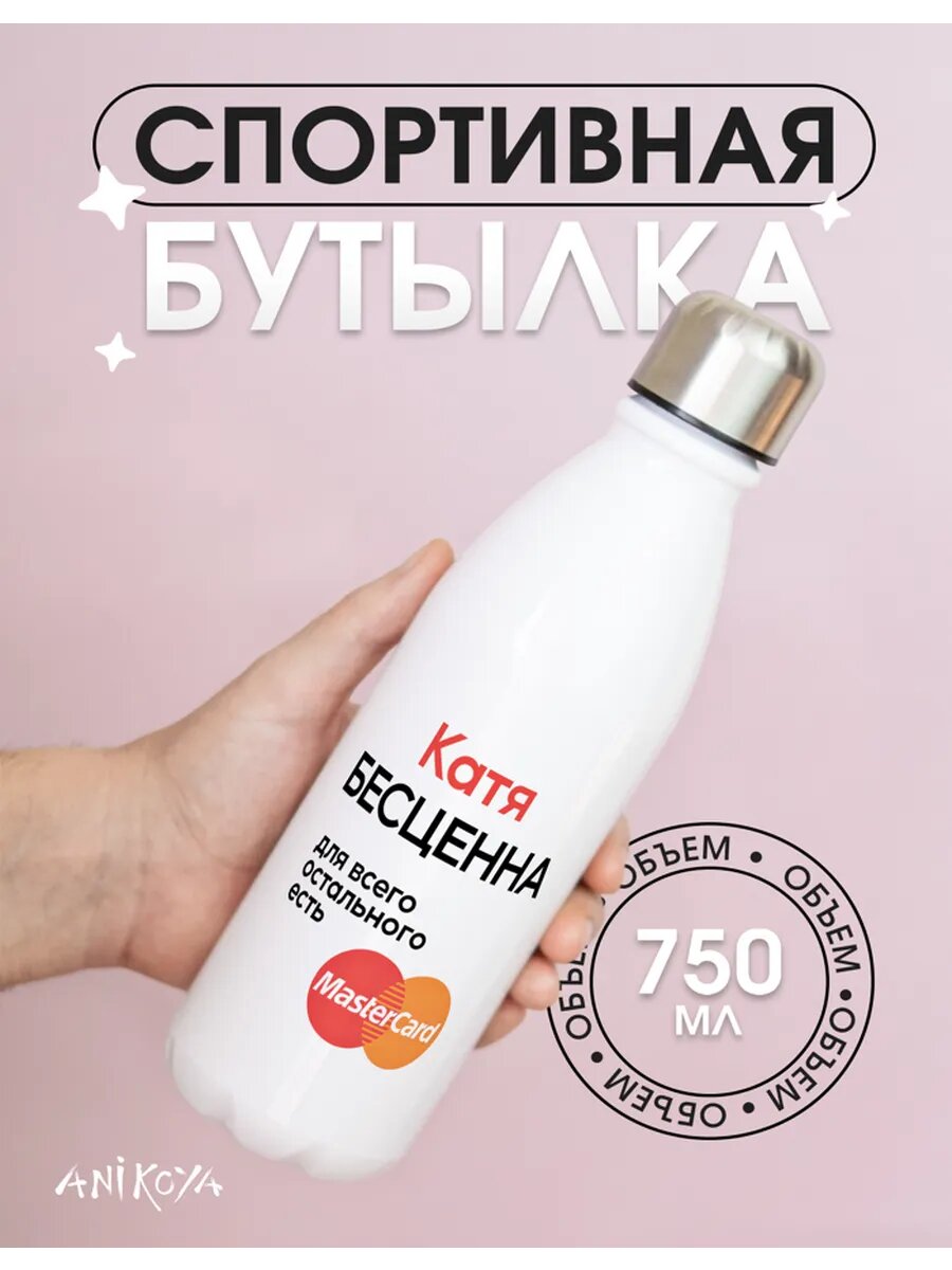 Спортивная бутылка для воды именная Катя