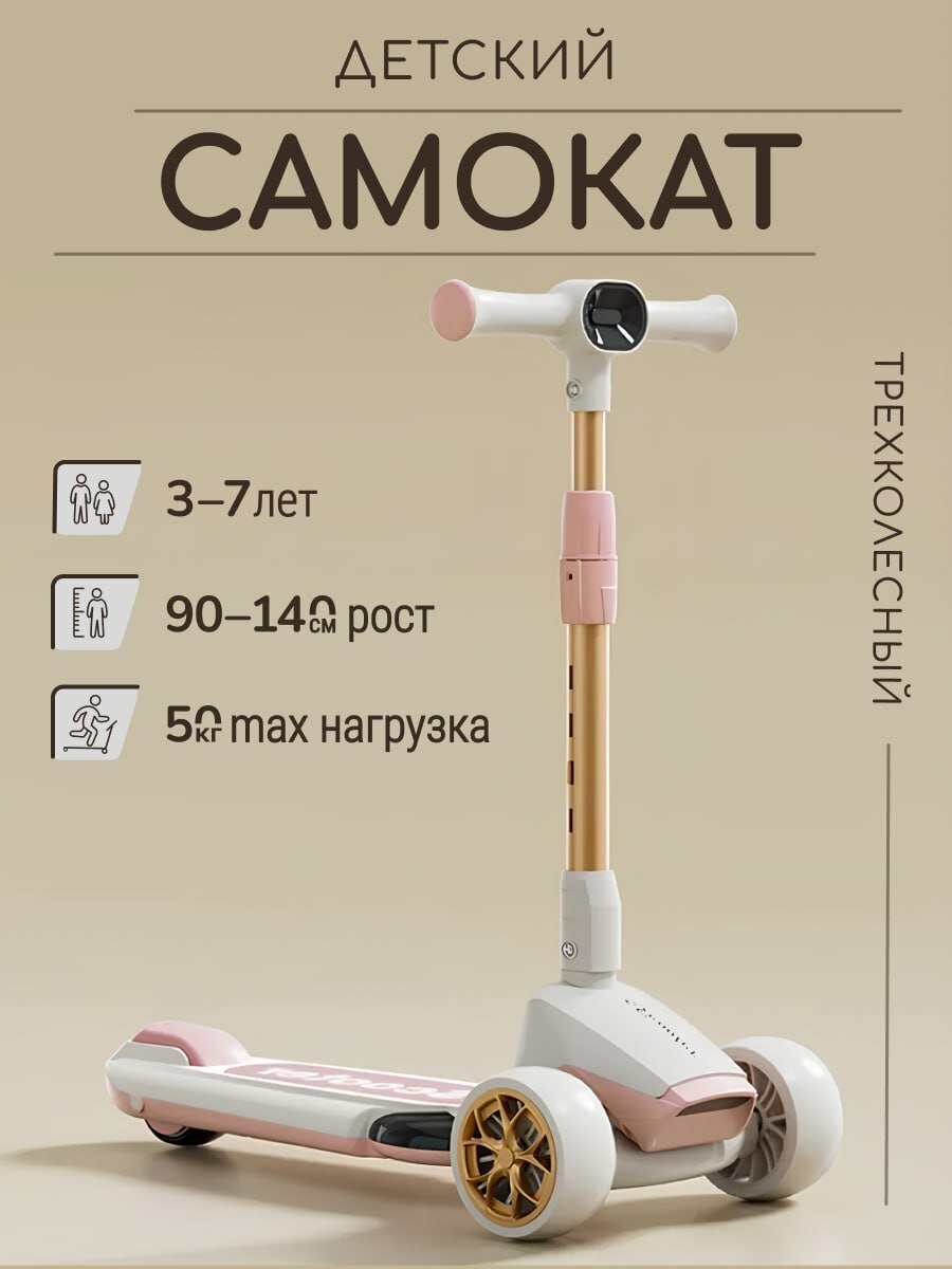 Самокат Самокат, белый, розовый