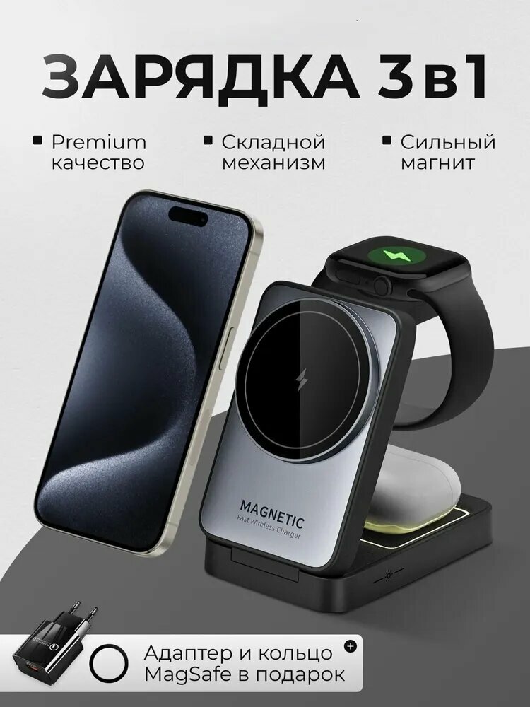 Беспроводная зарядка для iphone 3 в 1 док станция magsafe