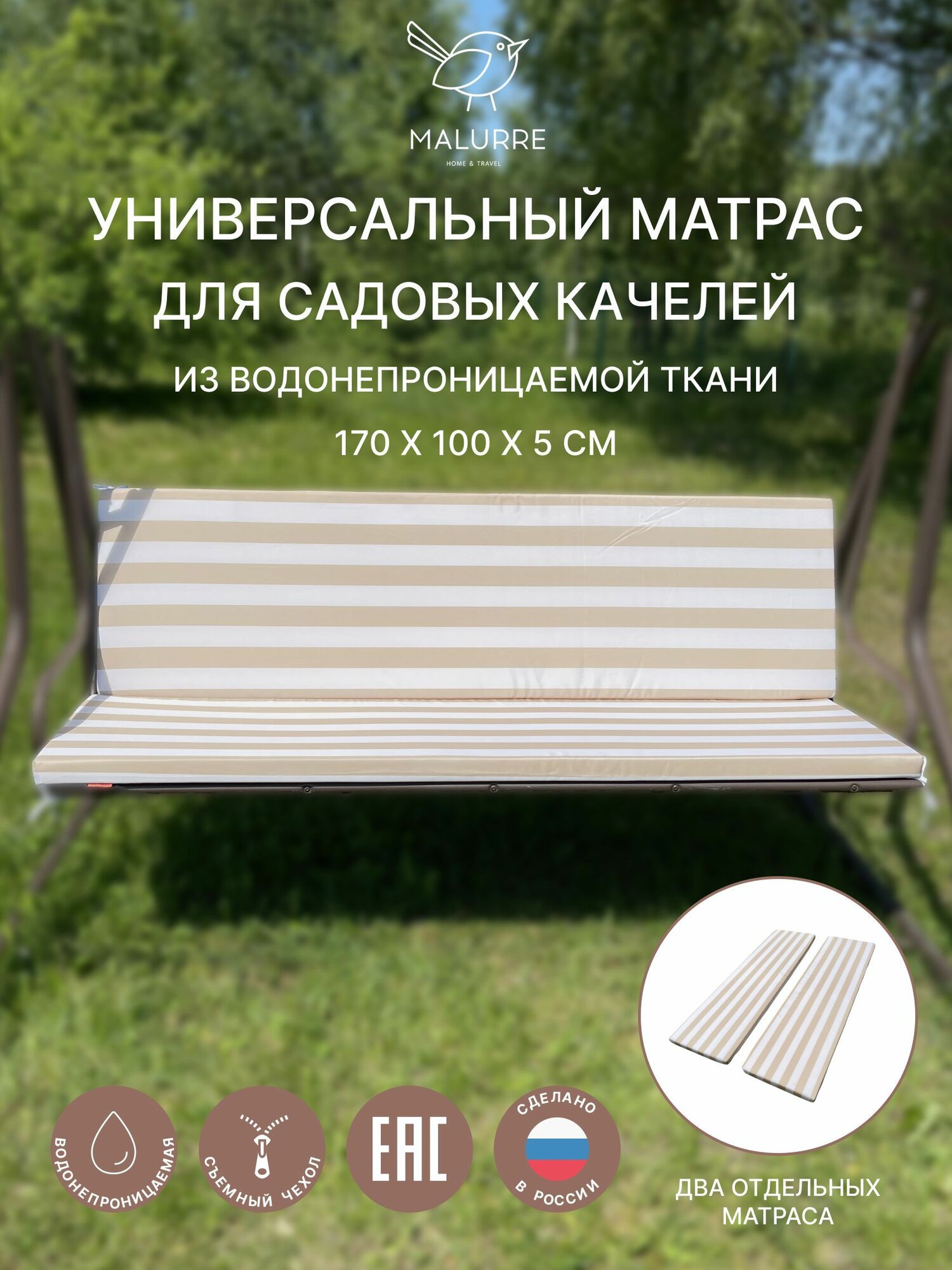 Универсальный матрас для садовых качелей, подушка на качели 170*100*5 см