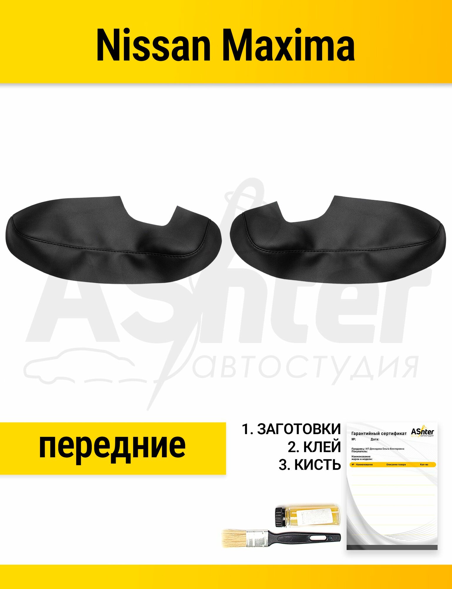 Чехлы подлокотников дверей для Nissan Maxima (A33), на передние двери